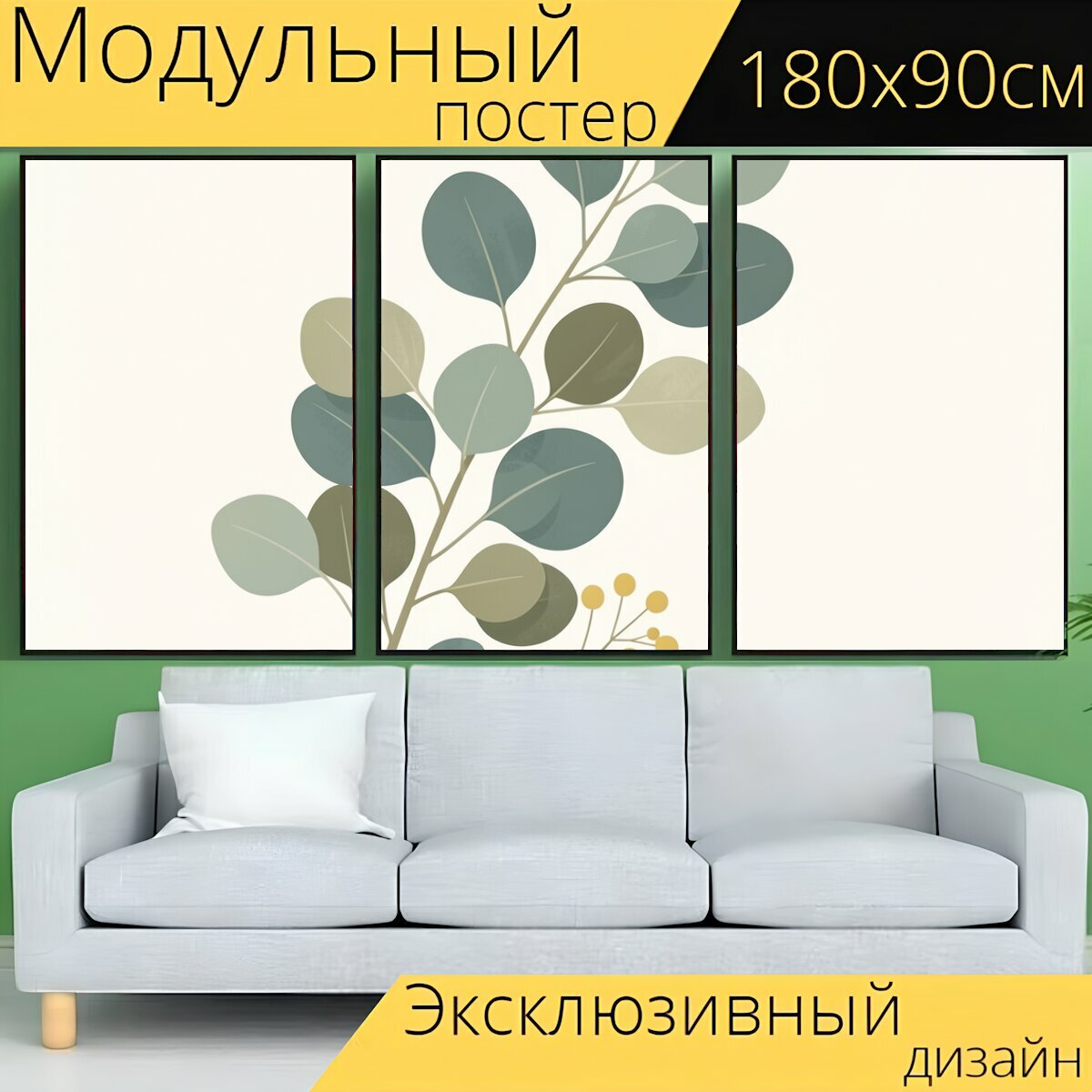 Модульный постер "Нежные ветви эвкалипта. Лаконичная ботаническая композиция с изящными побегами и округлыми листьями в приглушённых." 180 x 90 см. для интерьера на стену в тубусе