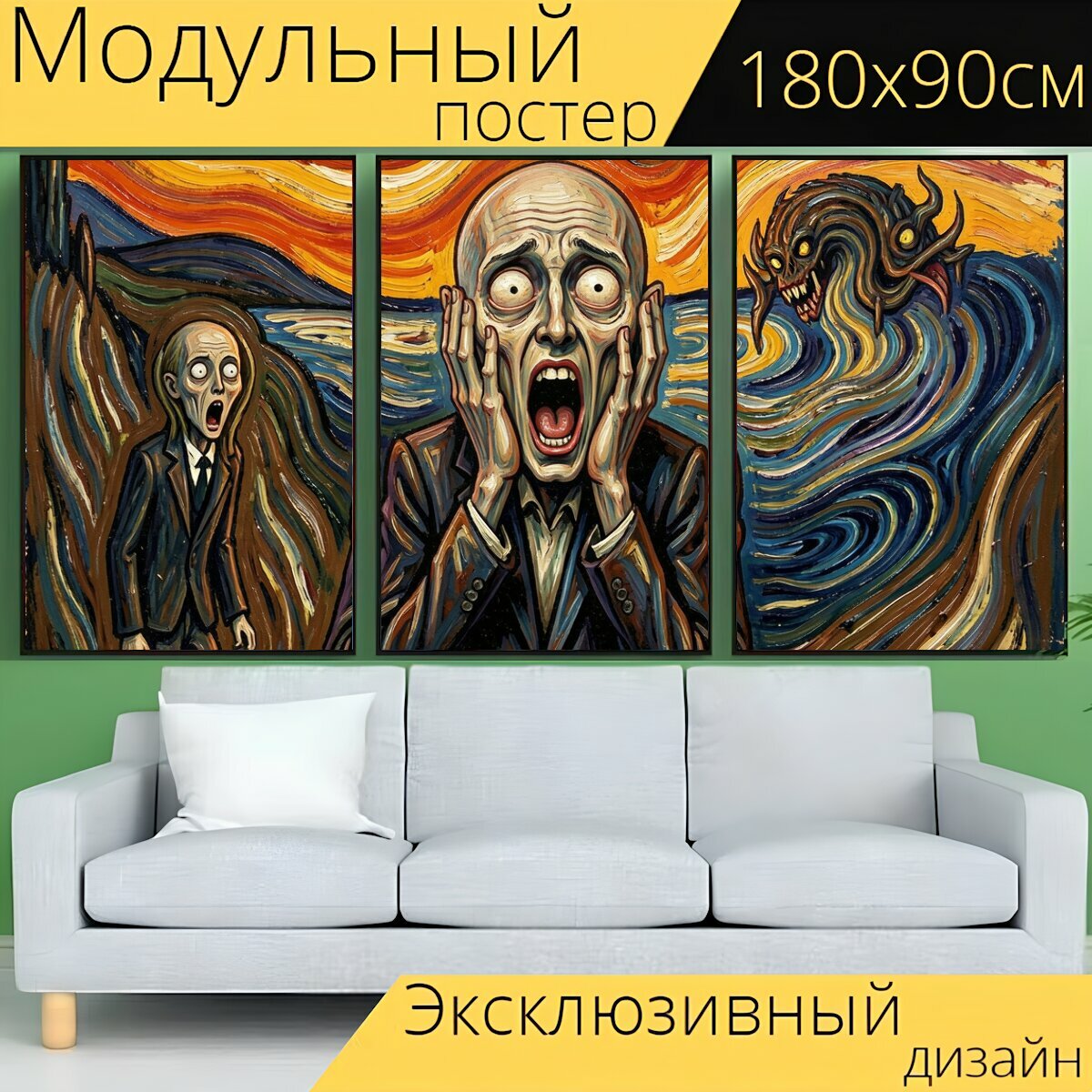 Модульный постер "Испуганные люди в вихревом кошмаре. Экспрессивная сюрреалистическая сцена с кричащими фигурами, деформированными." 180 x 90 см. для интерьера на стену в тубусе