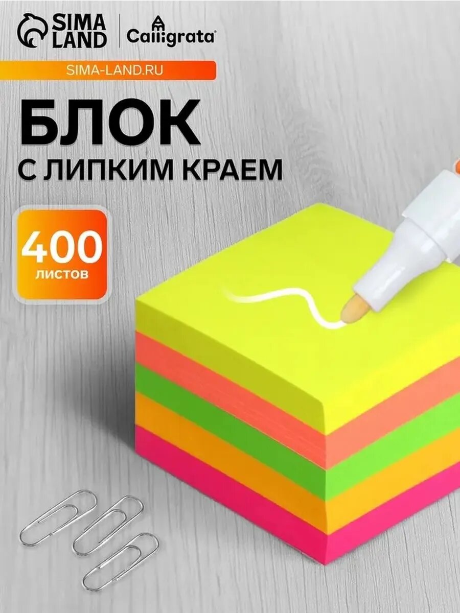 Флуоресцентные стикеры с липким краем, 51 мм, 400 листов