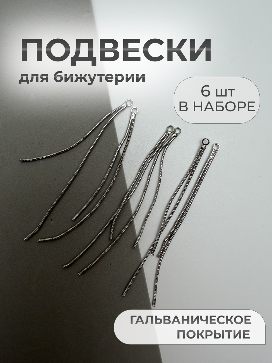 Подвеска для серег