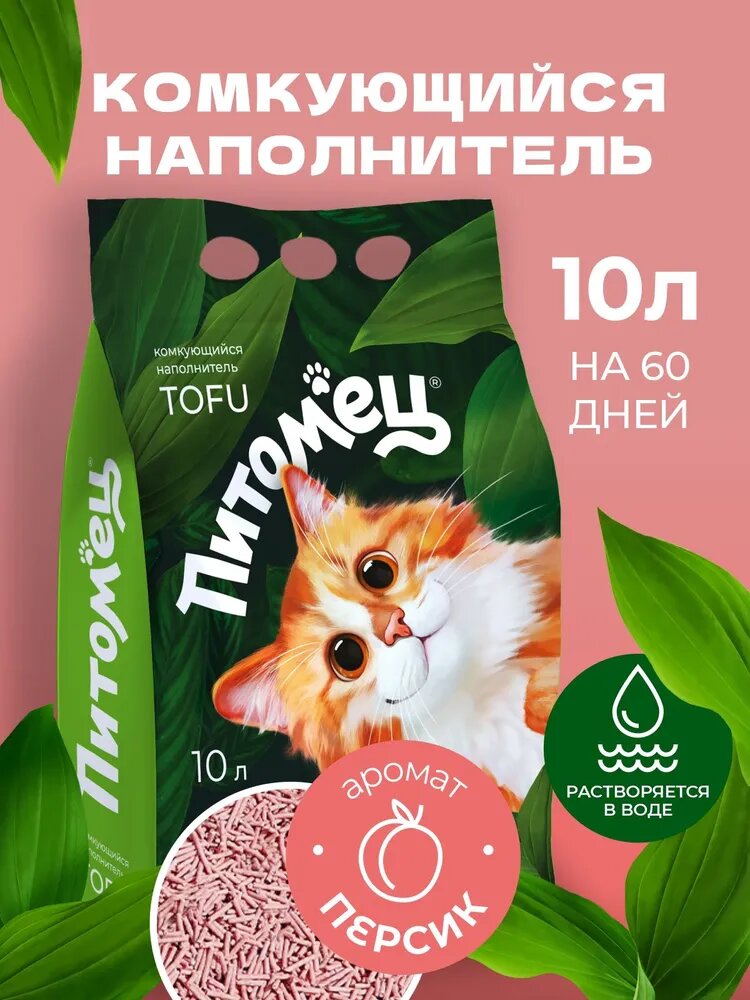 Питомец наполнитель для кошачьего туалета комкующийся, соевый "Персик", 10 л