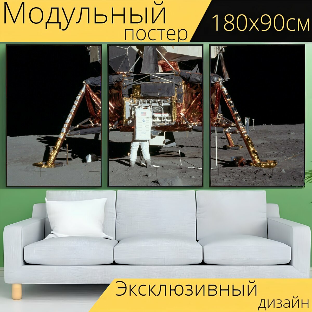 Модульный постер "Посадка на луну, аполлон 11, базз олдрин" 180 x 90 см. для интерьера на стену в тубусе