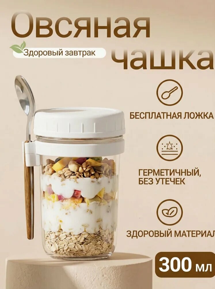 Ahomwon Стакан с крышкой "стакан стекло 300мл, ложка, крышка" 300 мл 1 шт белый