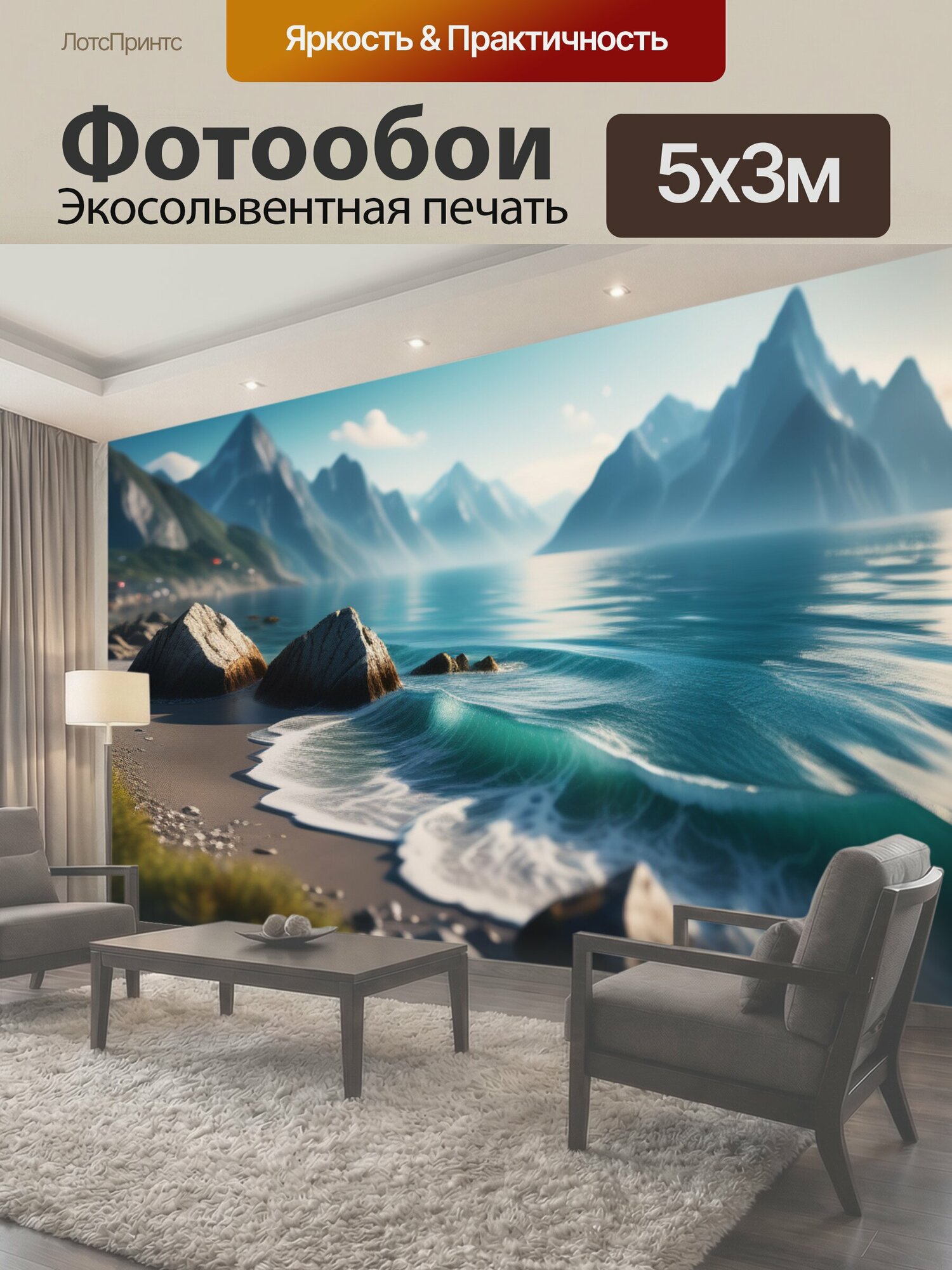 Фотообои "Пейзаж с морем горами" 500x300 см. экосольвентная печать