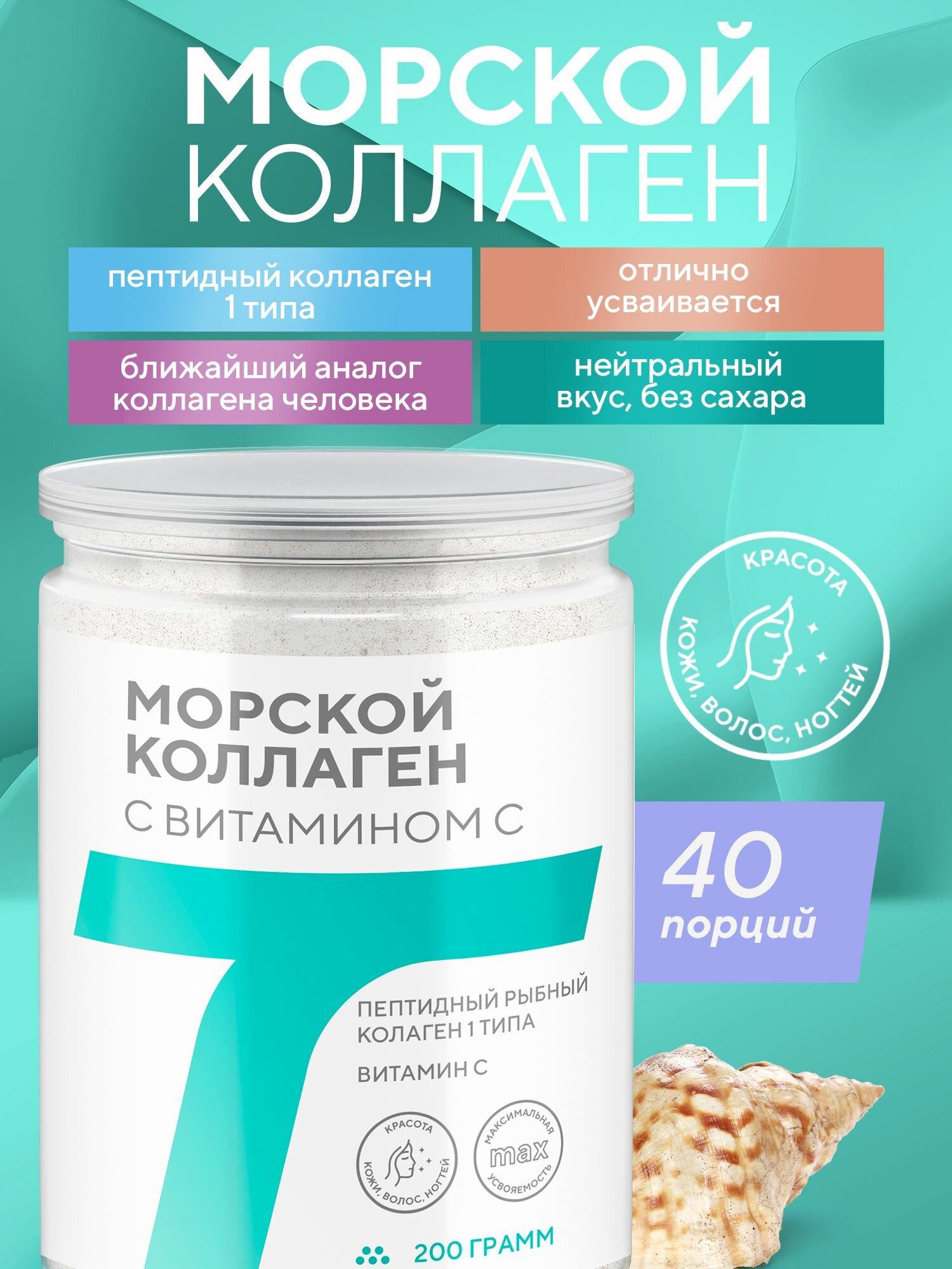 Морской коллаген в виде пептидов с витамином С, порошок, Академия-Т, 200 г