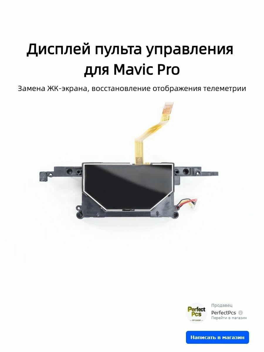 Дисплей пульта управления для Mavi Pro Замена ЖК-экрана, восстановление отображения телеметрии