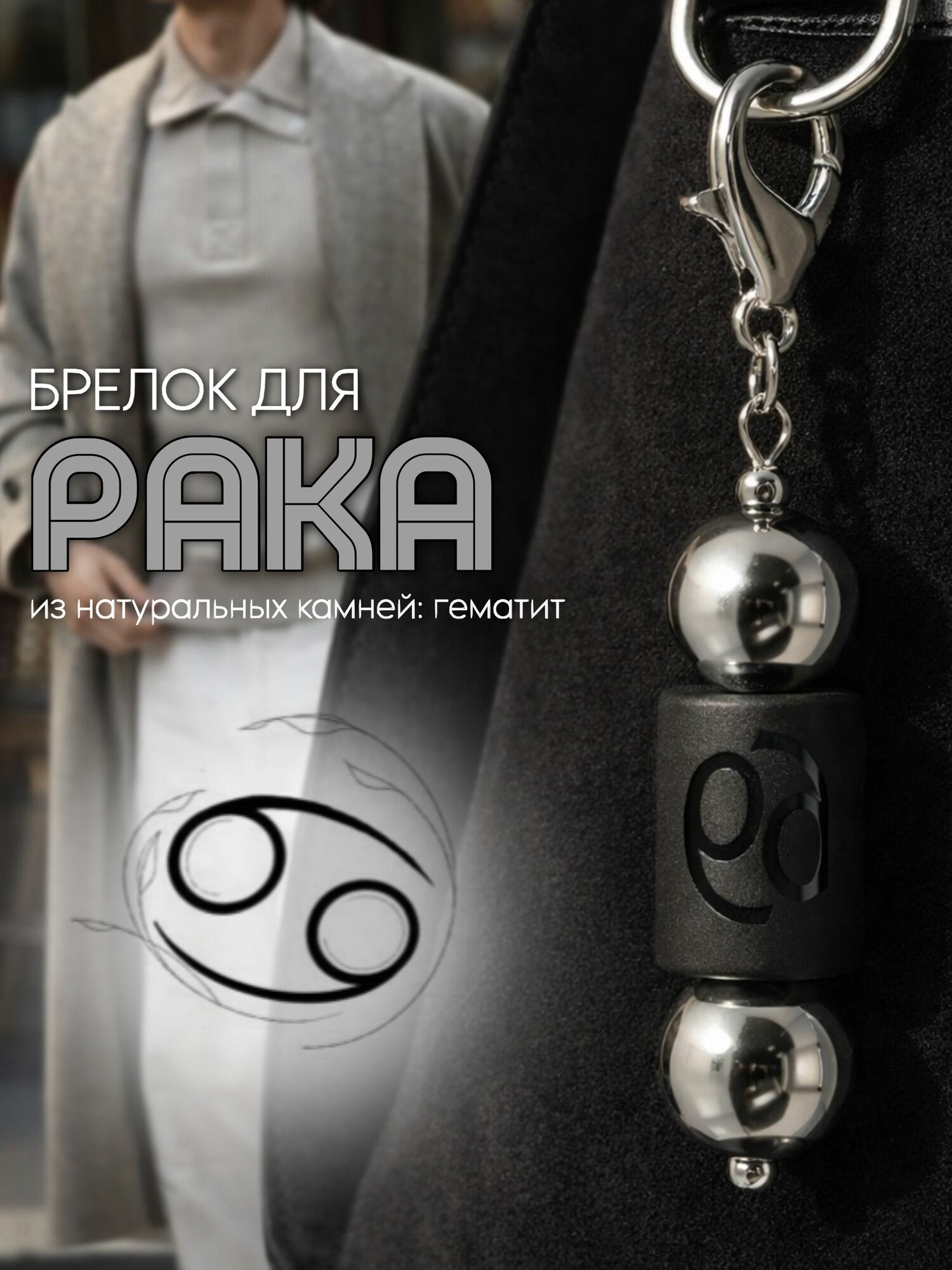 Брелок