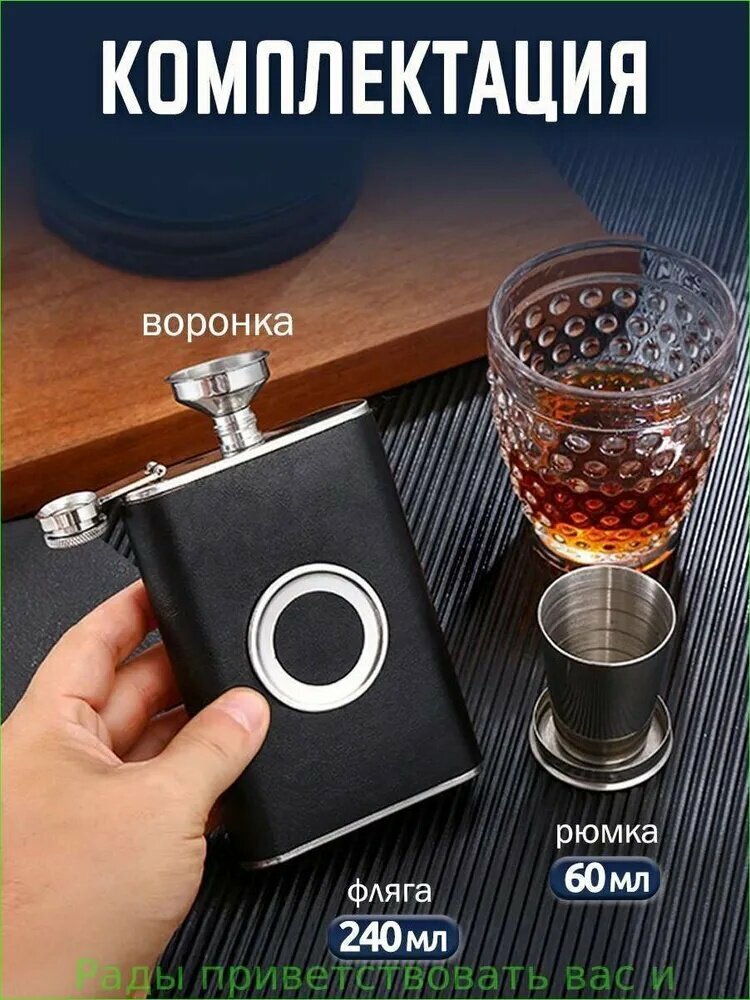 Фляга 240 мл, черный — фото 1
