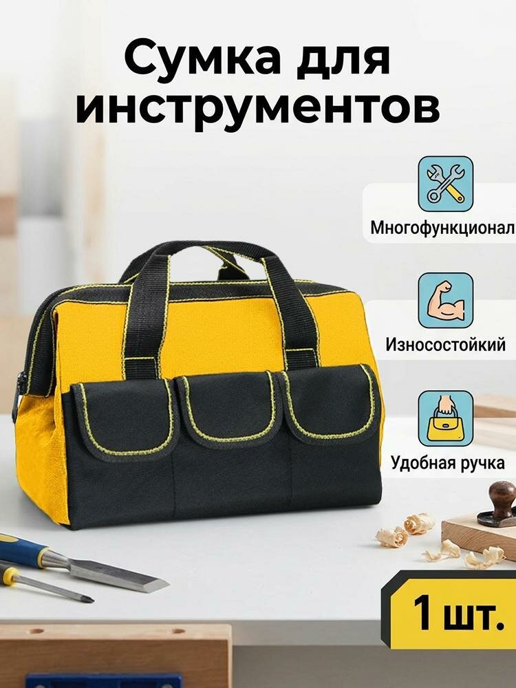 Сумка для инструментов, автомобилиста, электрика, для туризма, для рыбалки