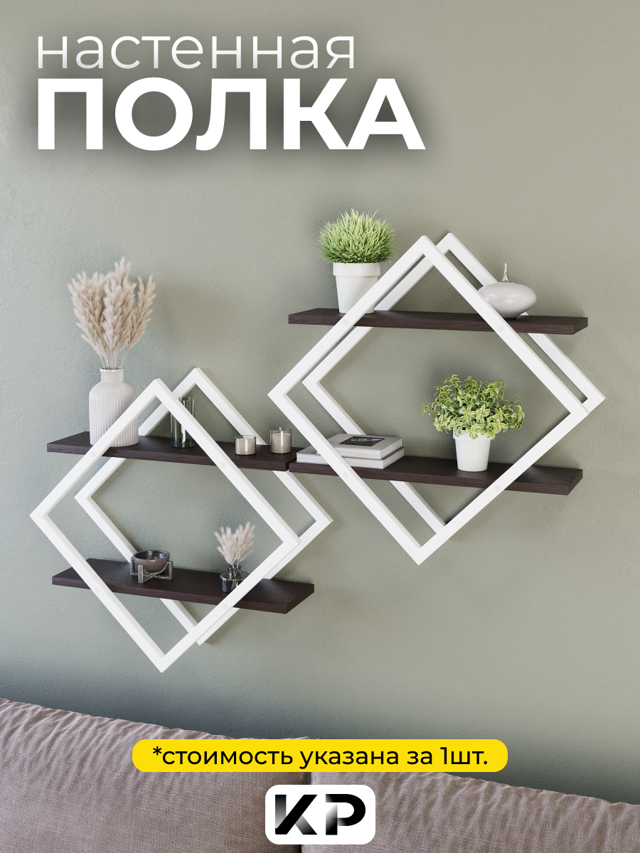 Полка Круссталь Лофт Loft подвесная, настенная, металлическая, цвет белый