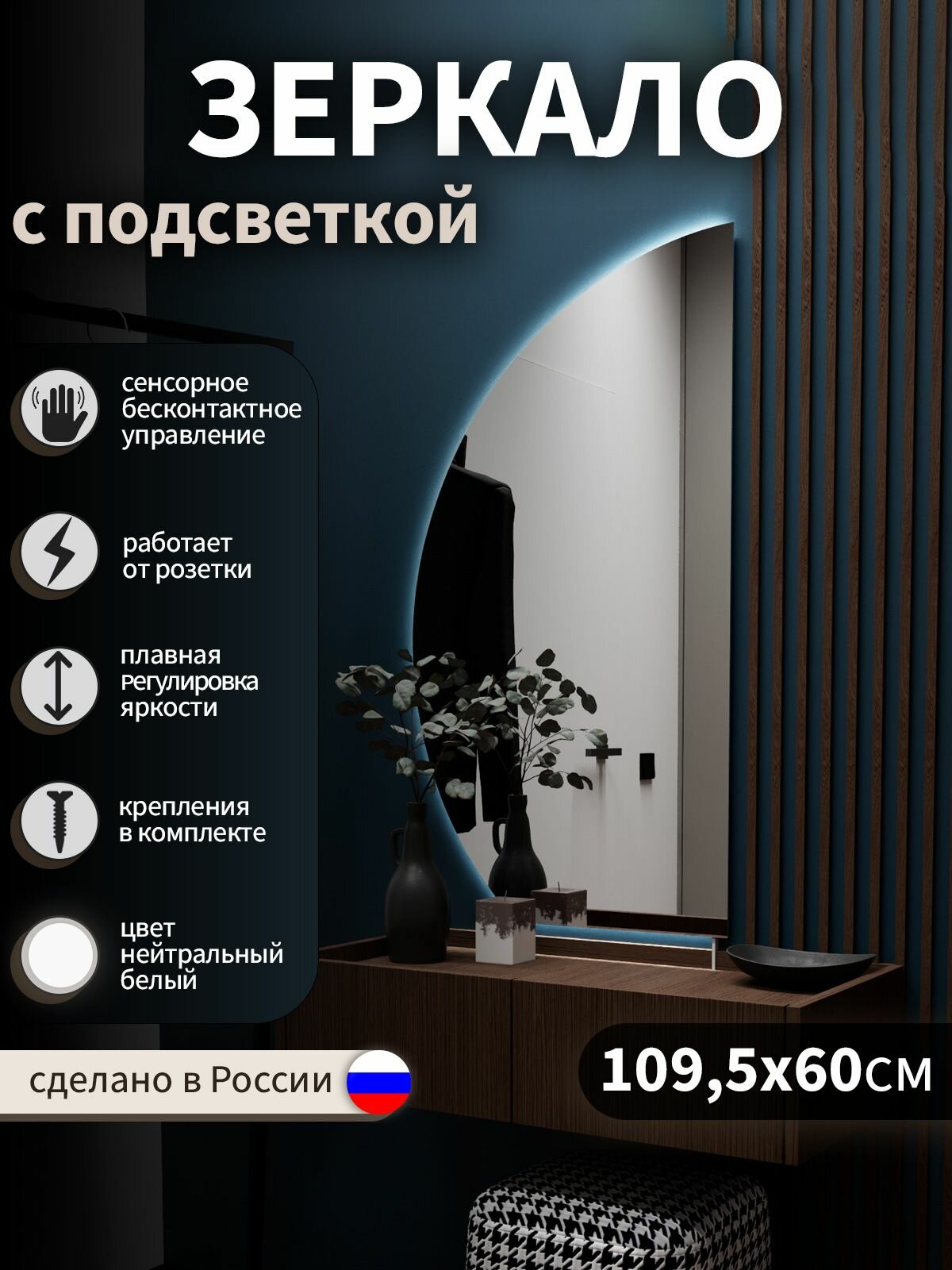 Зеркало настенное с подсветкой, интерьерное, Парус левая сторона, 109 х 60 см , без канта