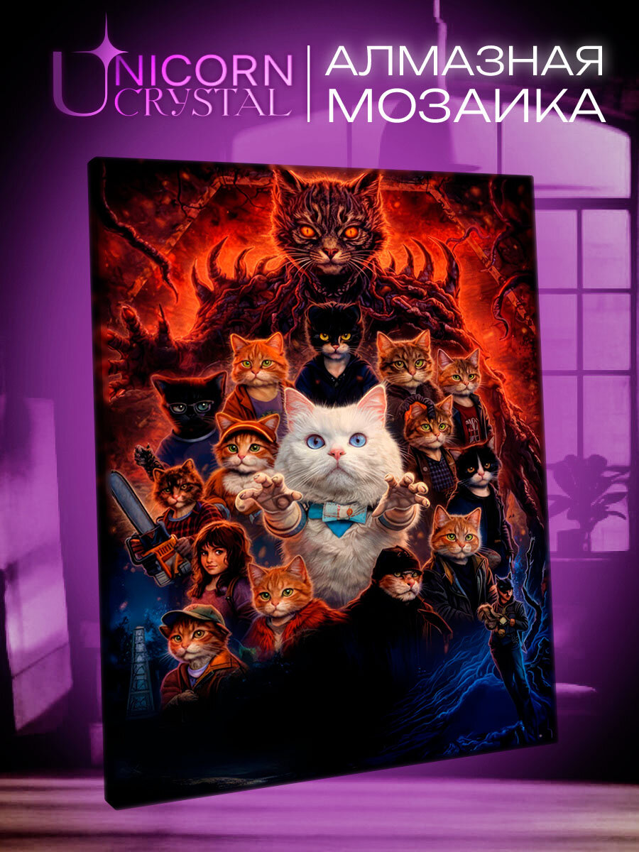Алмазная мозаика Очень странные дела