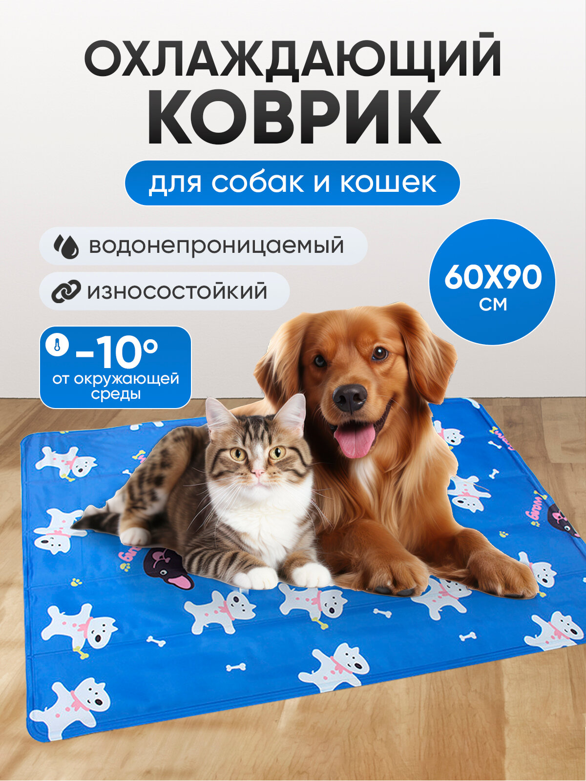 Охлаждающий коврик для собак и кошек 90 на 60 см синий для животных
