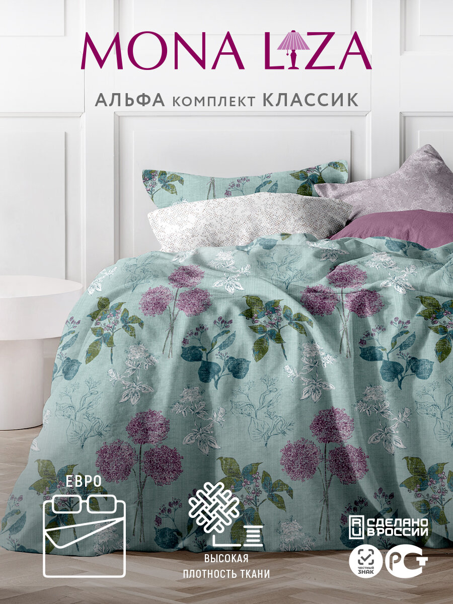 Постельное белье евро спальное от бренда Mona Liza (Афла), бязь, 2 наволочки 70х70