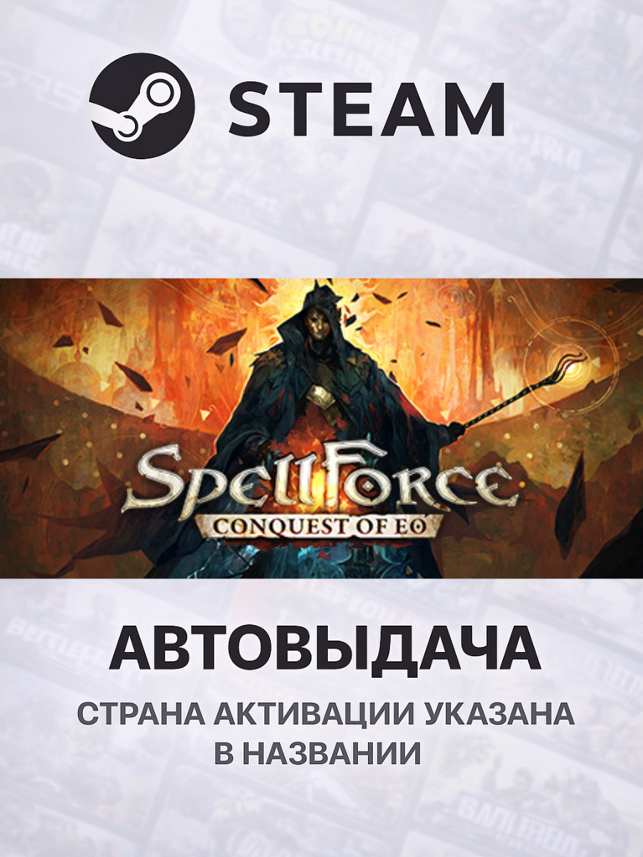 SpellForce: Conquest of Eo для PC/ПК, Steam Gift, Steam Deck, Страны СНГ (Кроме РФ/РБ)
