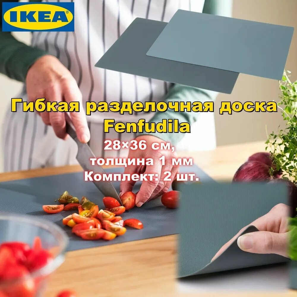 IKEA Сувенирная разделочная доска, 36 см х 28 см, 2 шт