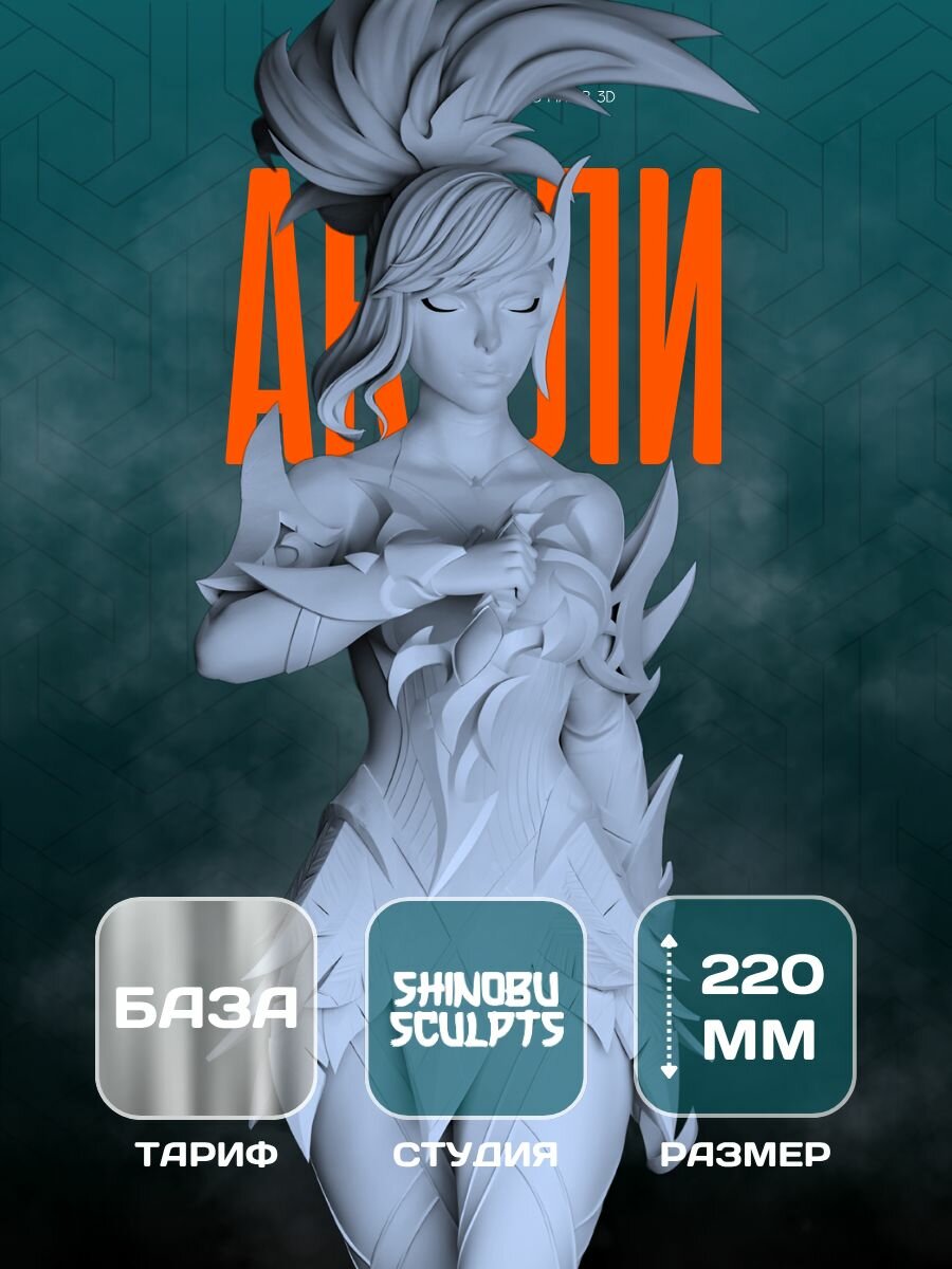 3D-фигурка "Akali (Акали)" из видеоигры League of Legends, серая, базовая обработка, 220 мм, фан-арт