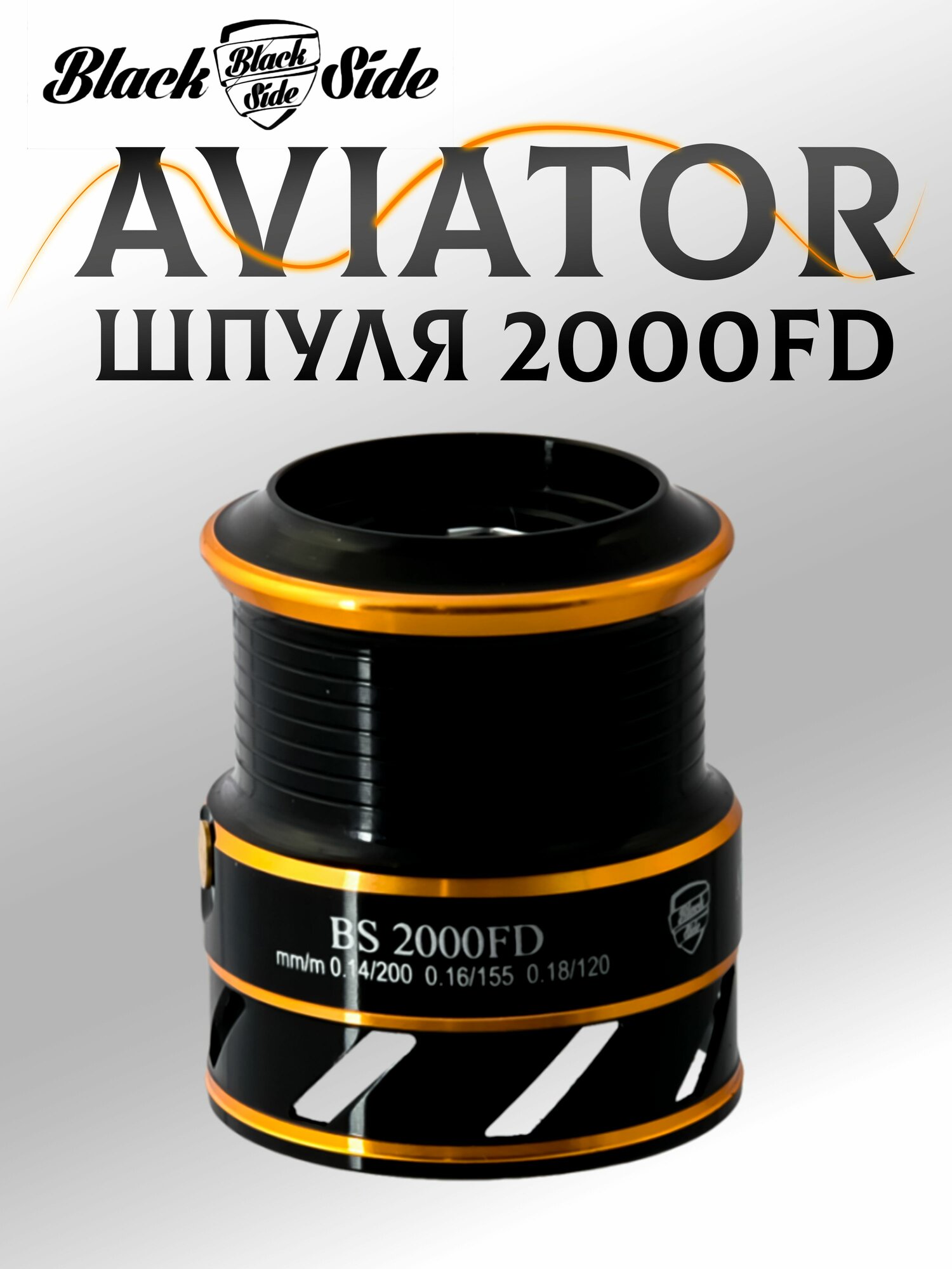 Шпуля для катушки Black Side Aviator/Aviator PRO 2000FD, шпуля