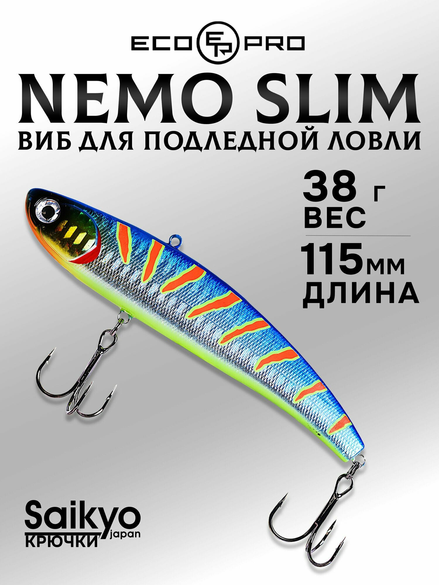 Виб для зимней рыбалки ECOPRO Nemo Slim 115мм 38г 101 Bitten Shad, раттлины и вибы на судака