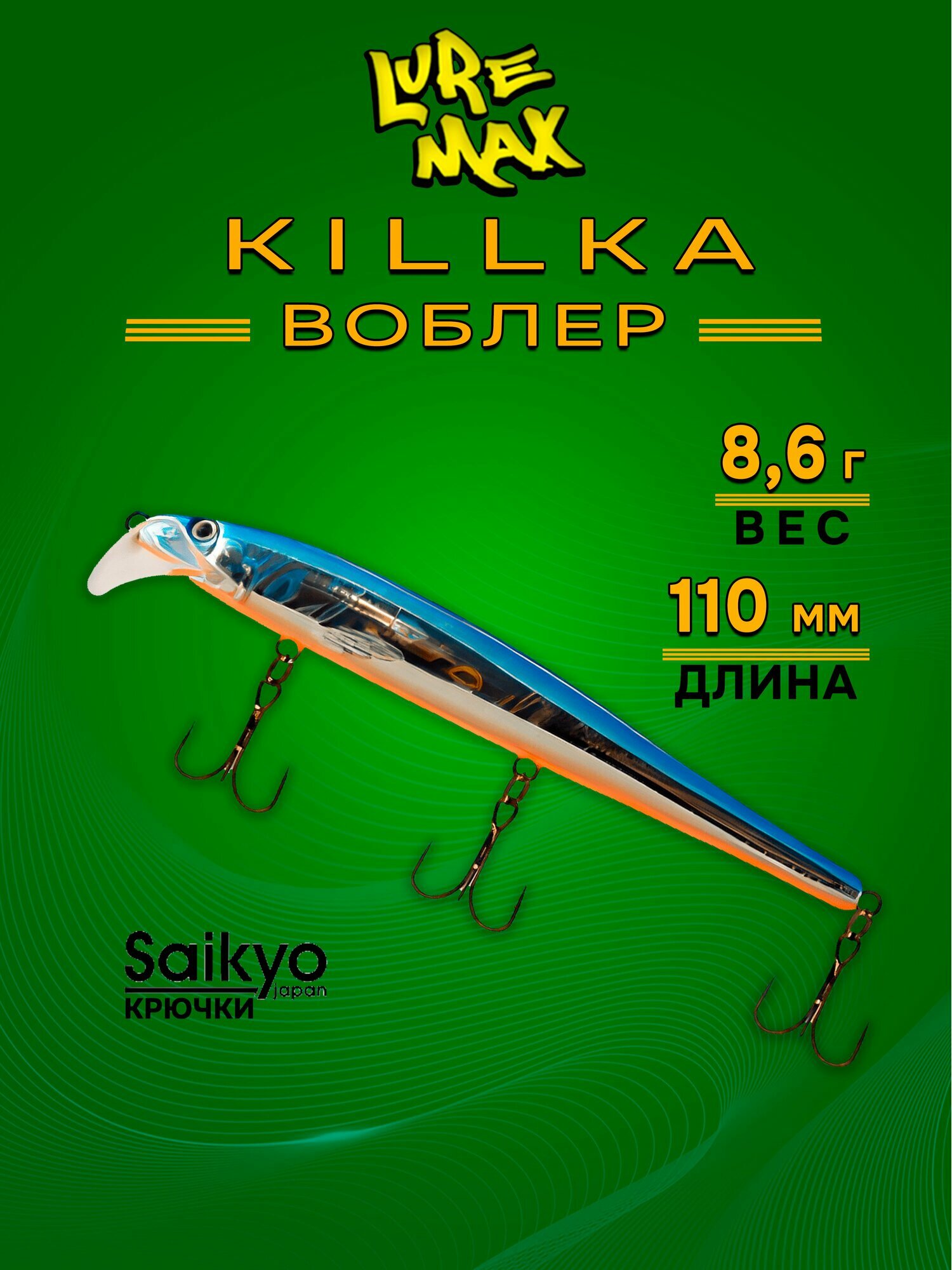 Воблеры для рыбалки LureMax KILLKA 110F DR-012 8,6 г, воблер для троллинга