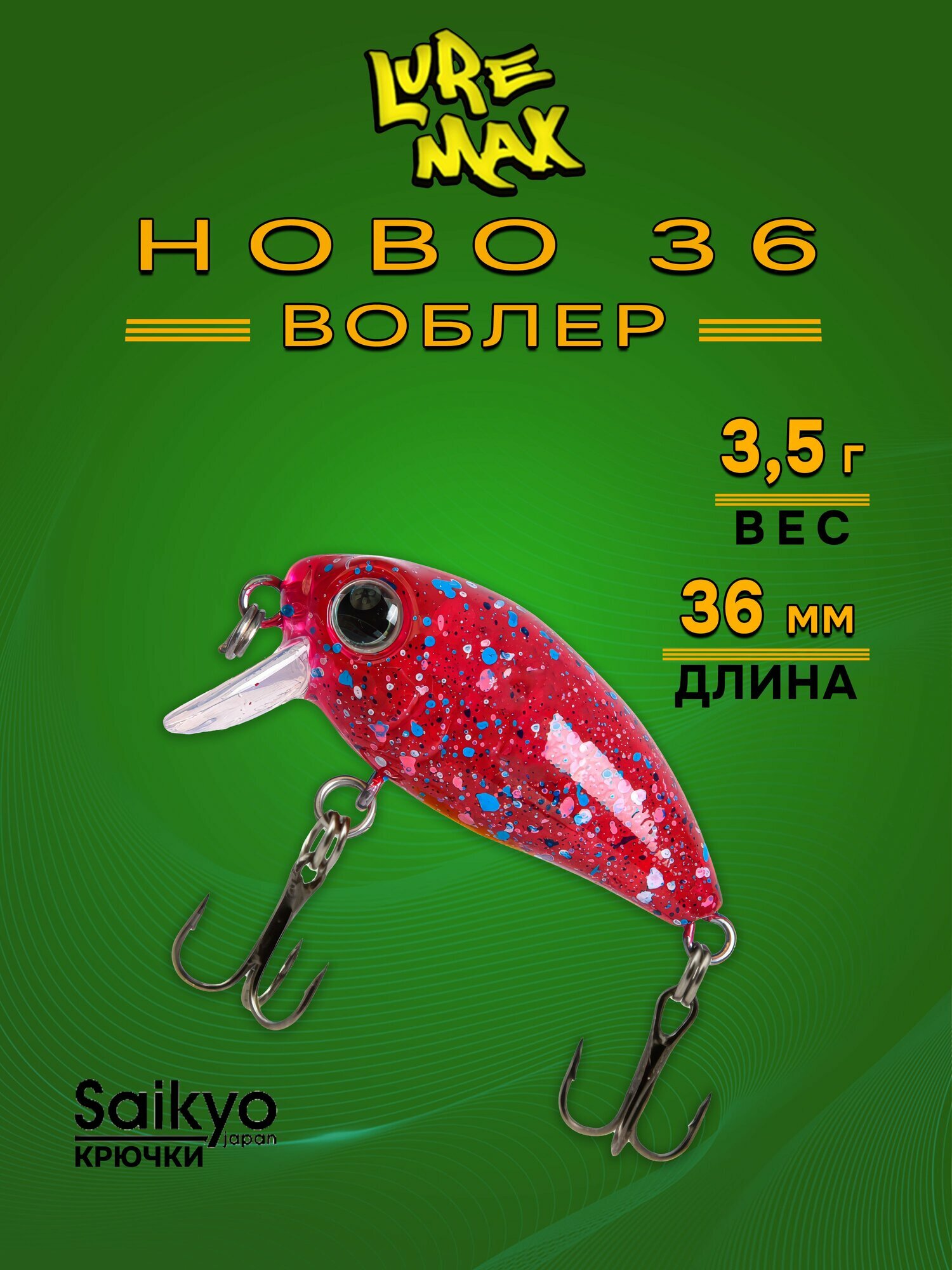 Воблеры для рыбалки LureMax HOBO 36F SSR-100 , воблер на щуку