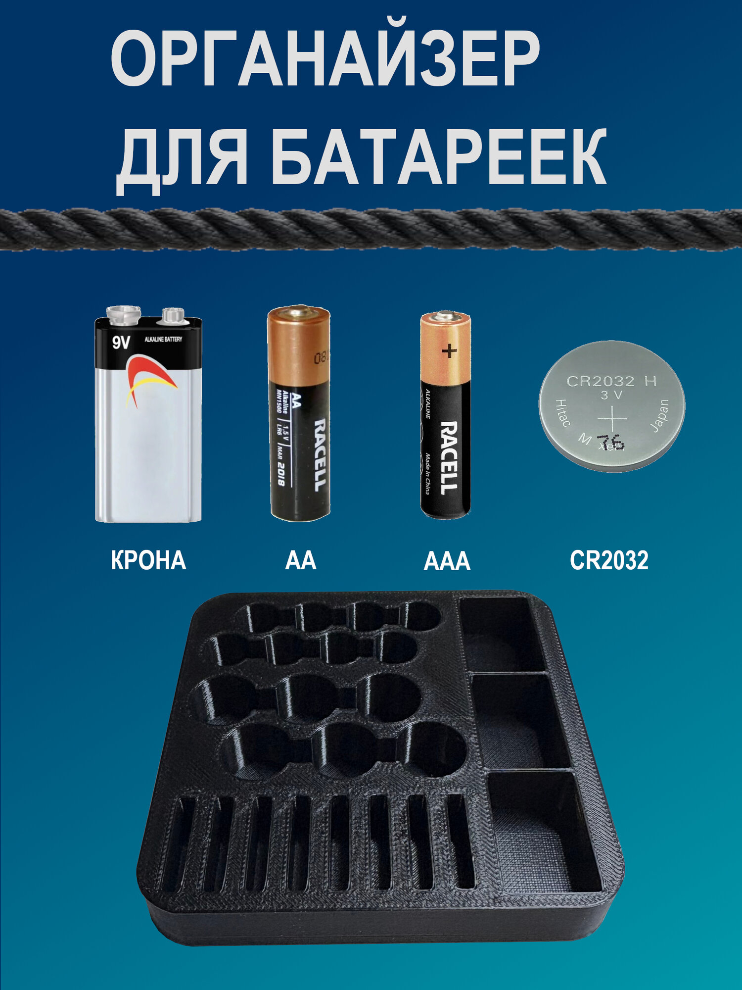 Бокс / Органайзер для батареек типа крона АА, ААА, CR2032 (цвет черный)