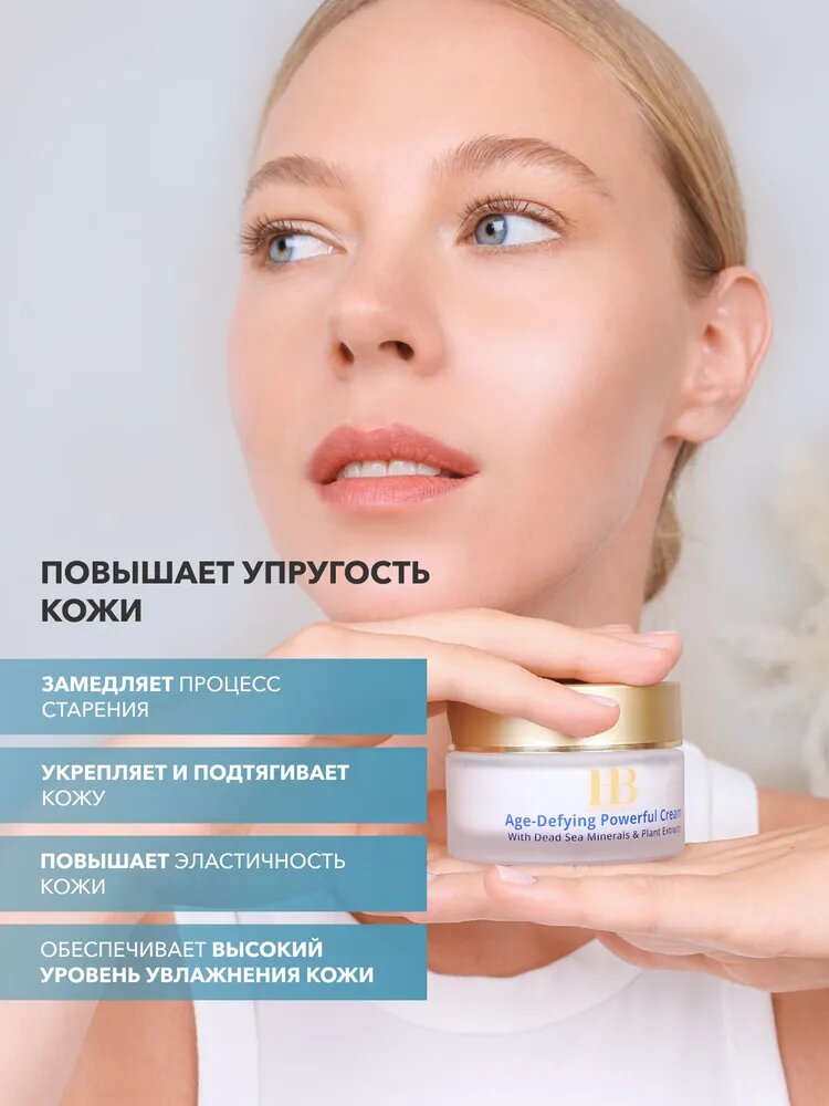 HB DSM Интенсивный антивозрастной крем для лица, 50 мл