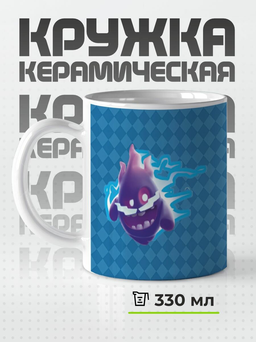 Кружка с приколом Электродух Clash Royale