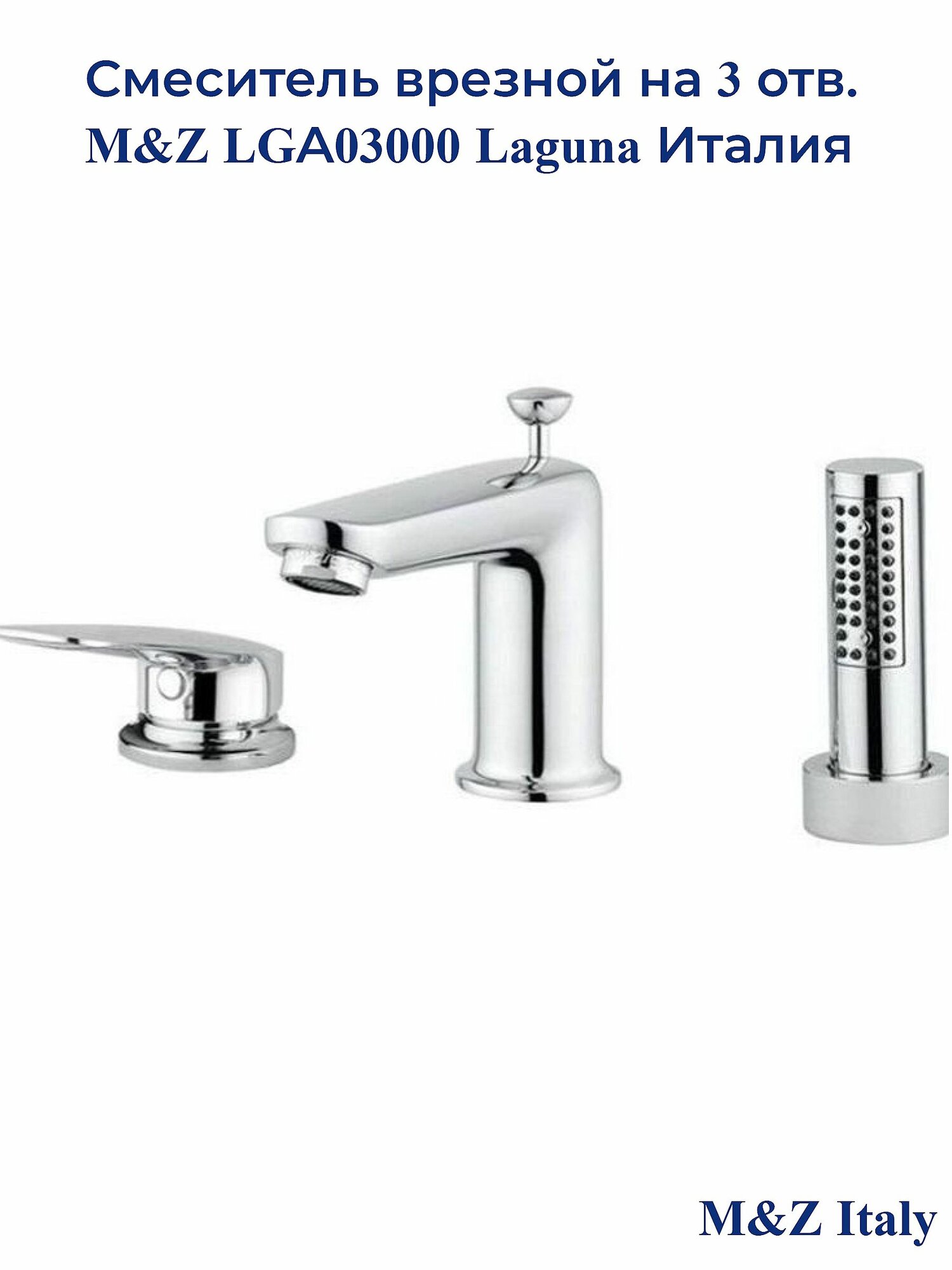 Смеситель врезной на борт ванны M&Z LGA03000 Laguna Италия, 3 отверстия, хром