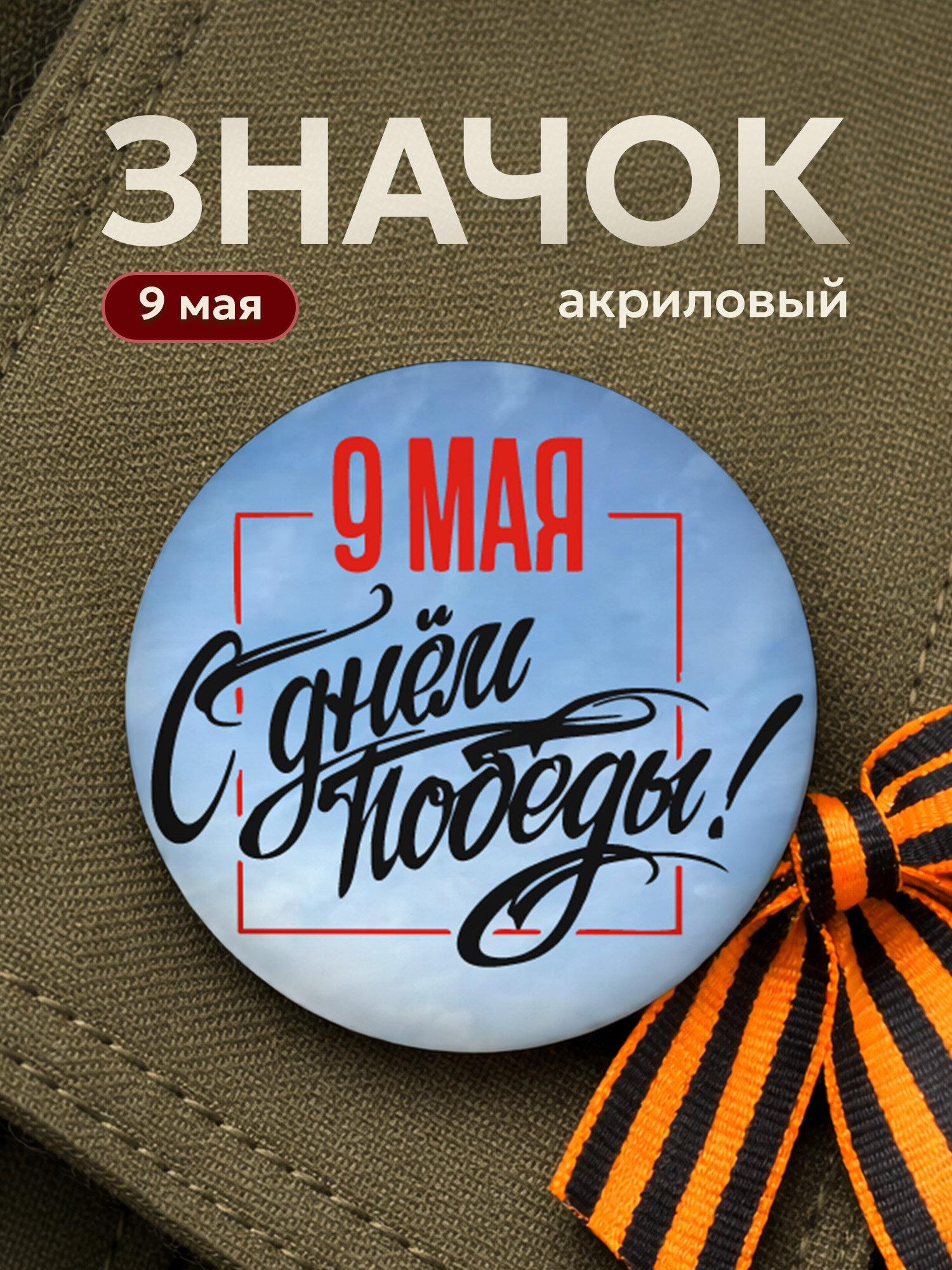 Значок