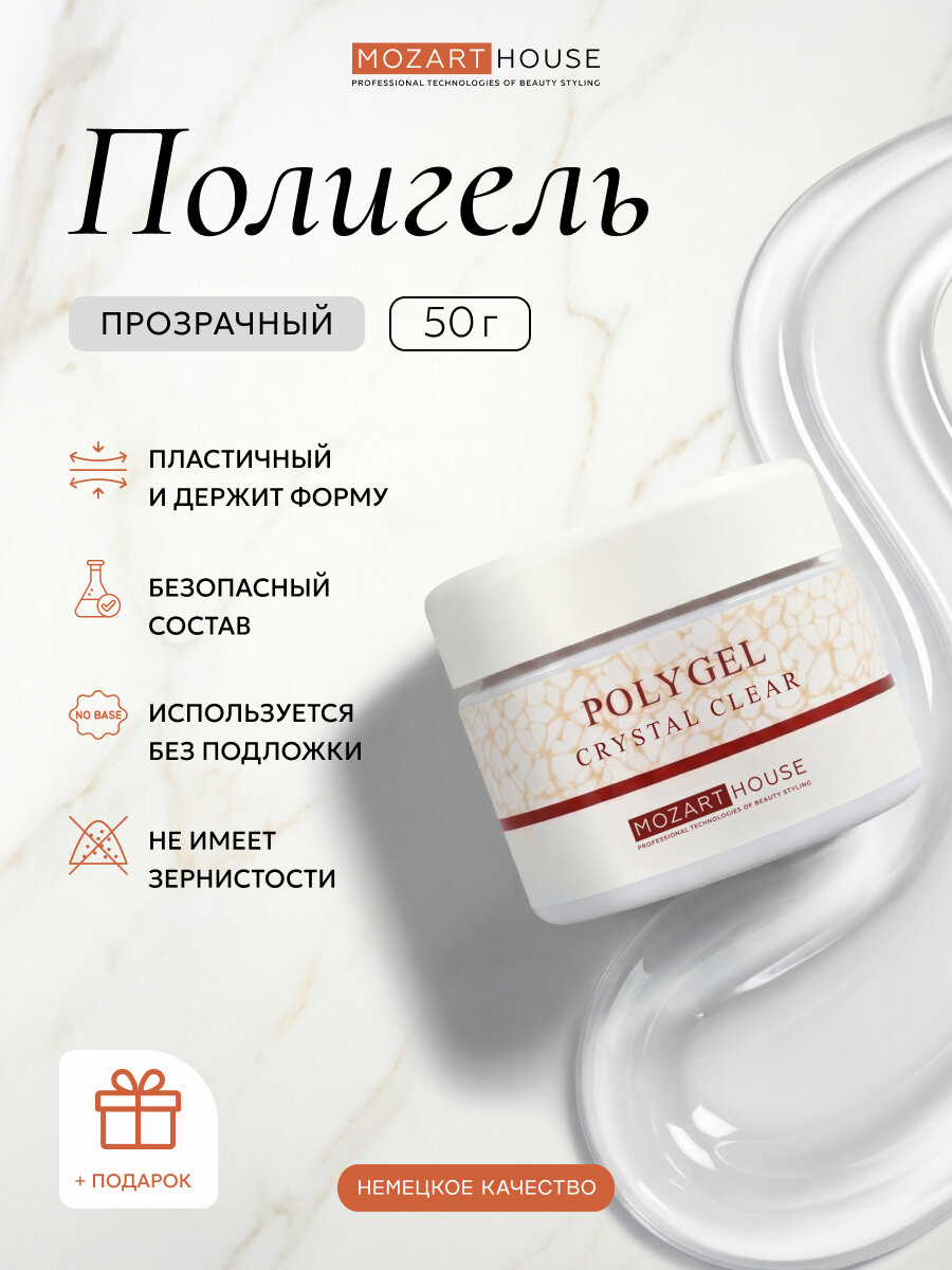 Полигель для наращивания ногтей прозрачно-кристальный Mozart House, 50 гр