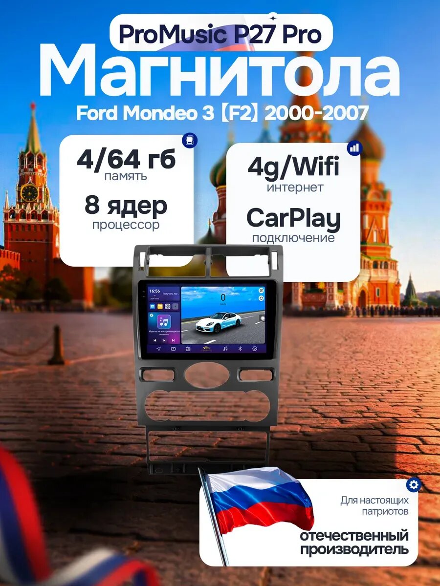 Магнитола P27Pro для Ford Mondeo 3 2000-2007 4/64Gb, Bluetooth, FM/AM, GPS