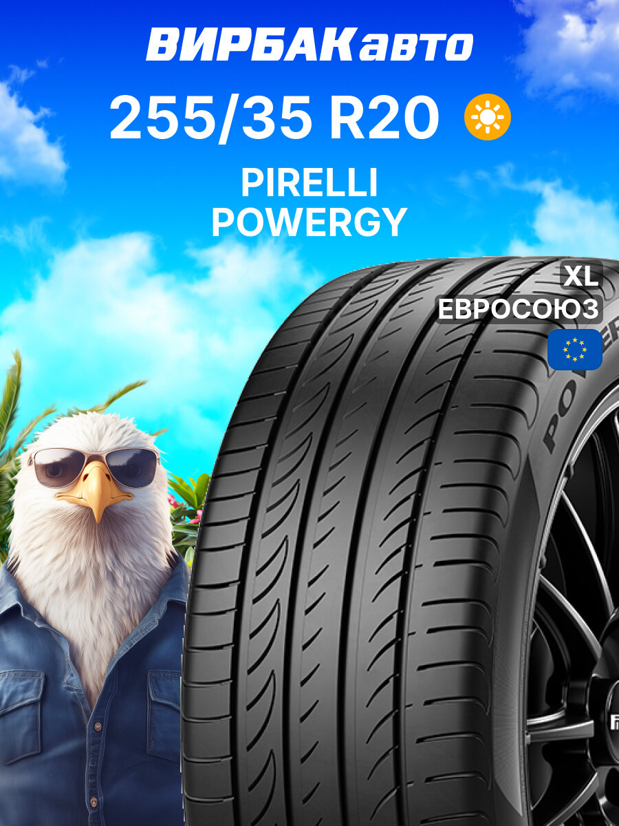 Летние шины PIRELLI POWERGY 255/35 R20 97Y XL, летняя автомобильная резина
