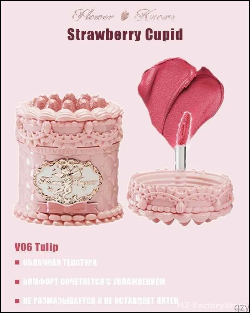 Flower Knows Strawberry Cupid Cake Lip Cream Помада на губах 5 мл - V06 Tulip