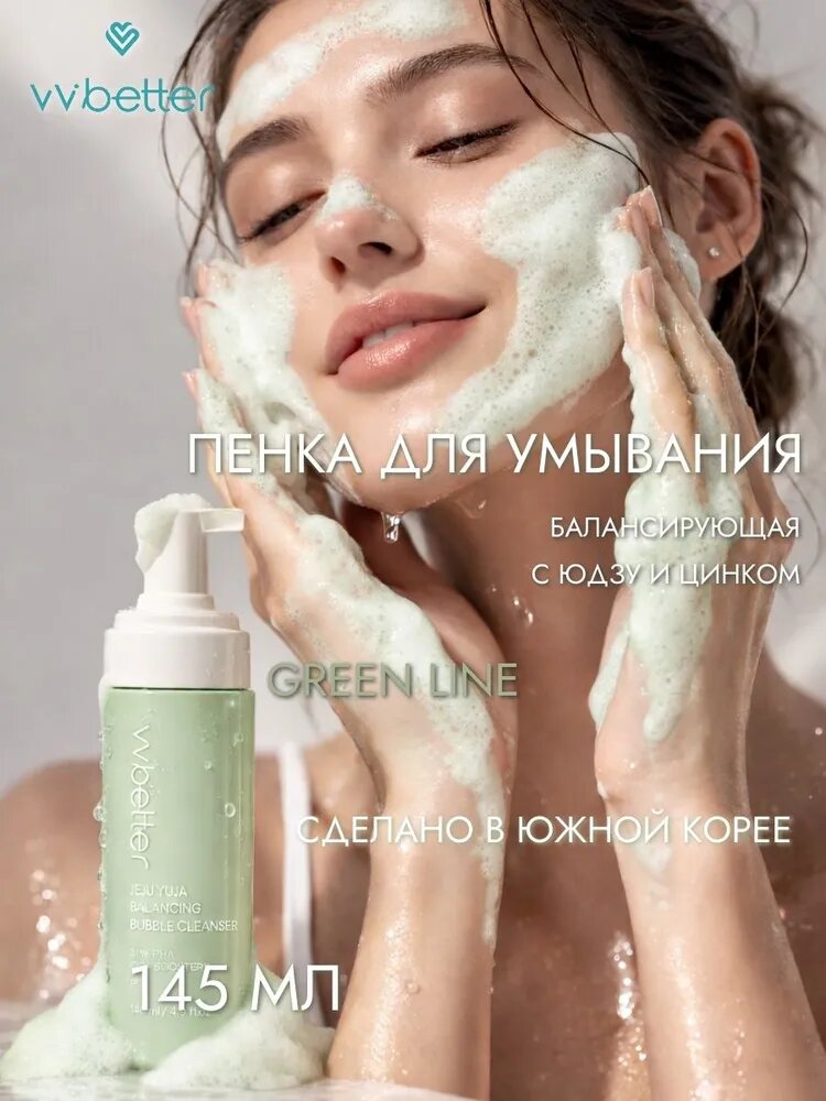 VVBETTER Пенка для умывания балансирующая с юдзу и цинком JEJU YUJA BALANCING BUBBLE CLEANSER, 145 мл