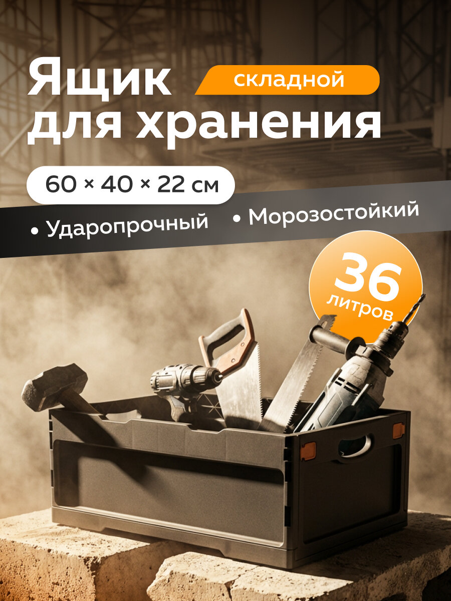 Ящик складной с кнопками-фиксаторами, Альт-Пласт, пластик, чёрный, 60х40х22см
