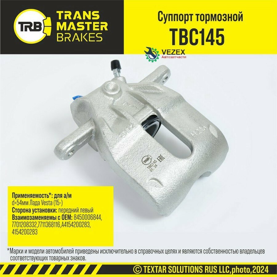 TRANSMASTER TBC145 Суппорт тормозной/92499