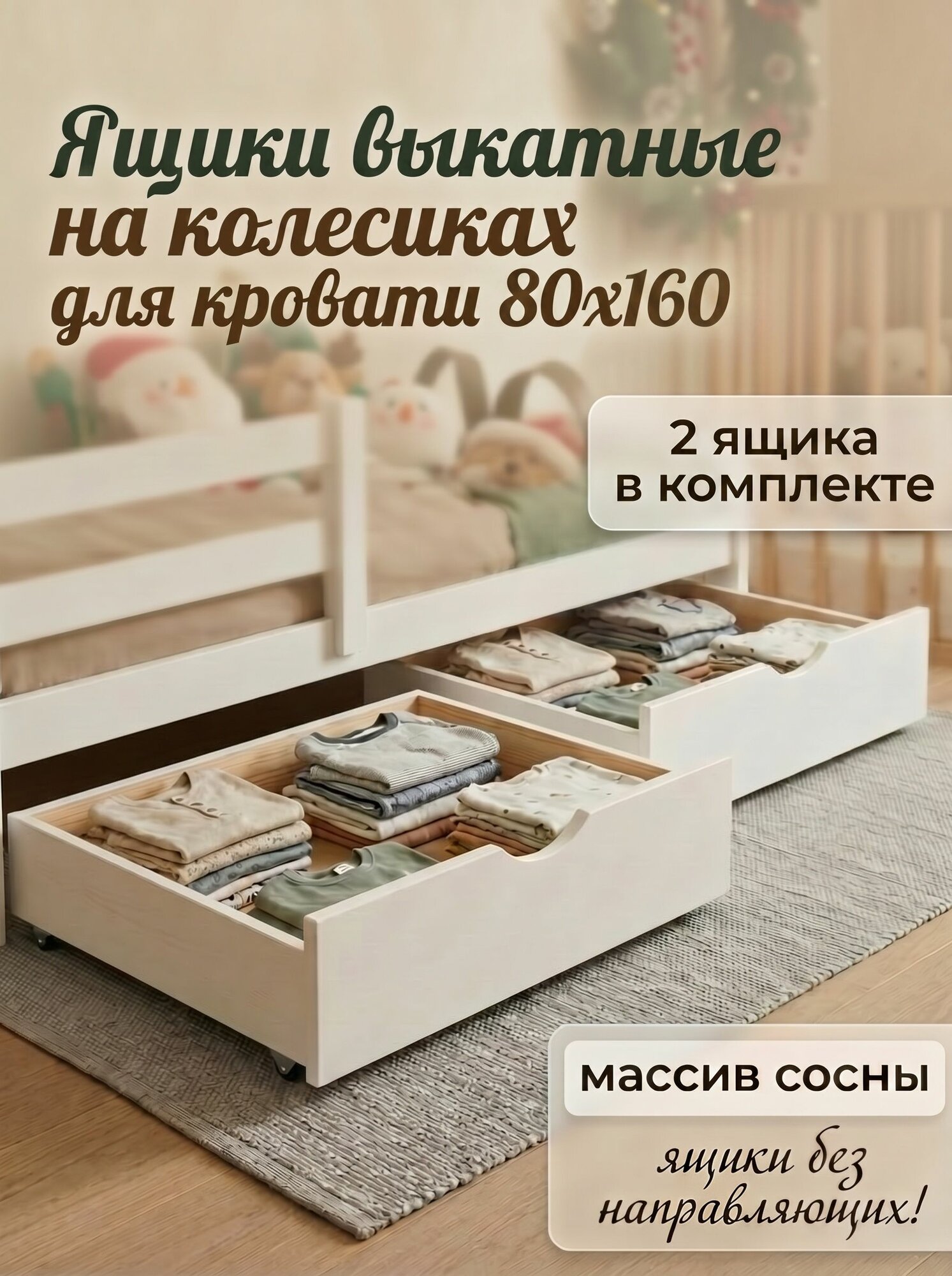 Ящики выкатные для кроватей 80х160 Савушка Белые комплект 2 шт