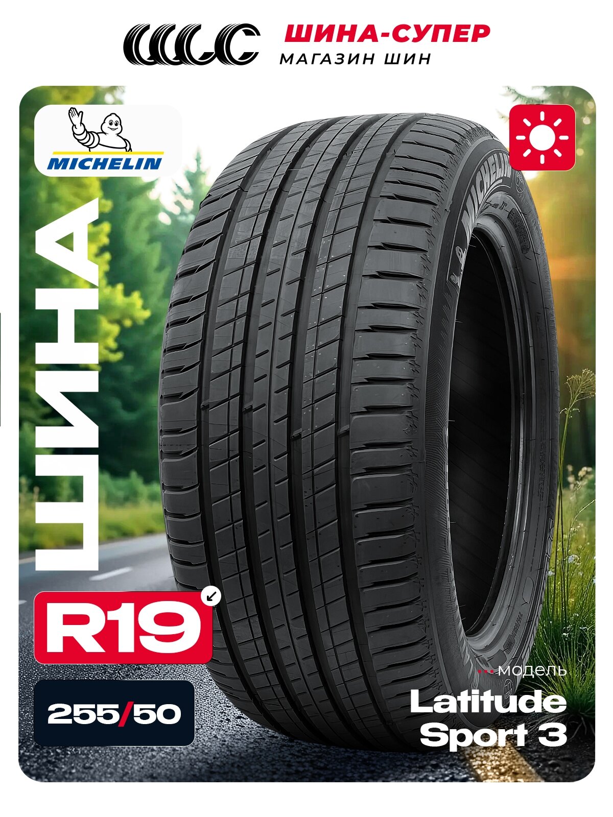 Летние шины Michelin Latitude Sport 3 275/40 R20, для легковых автомобилей