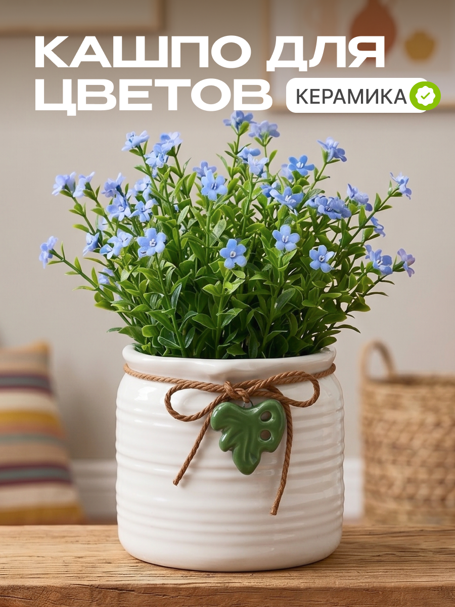 Кашпо декоративное для цветов и комнатных растений "Листик" белое, керамика, круглое, фигурное, для дома, дачи