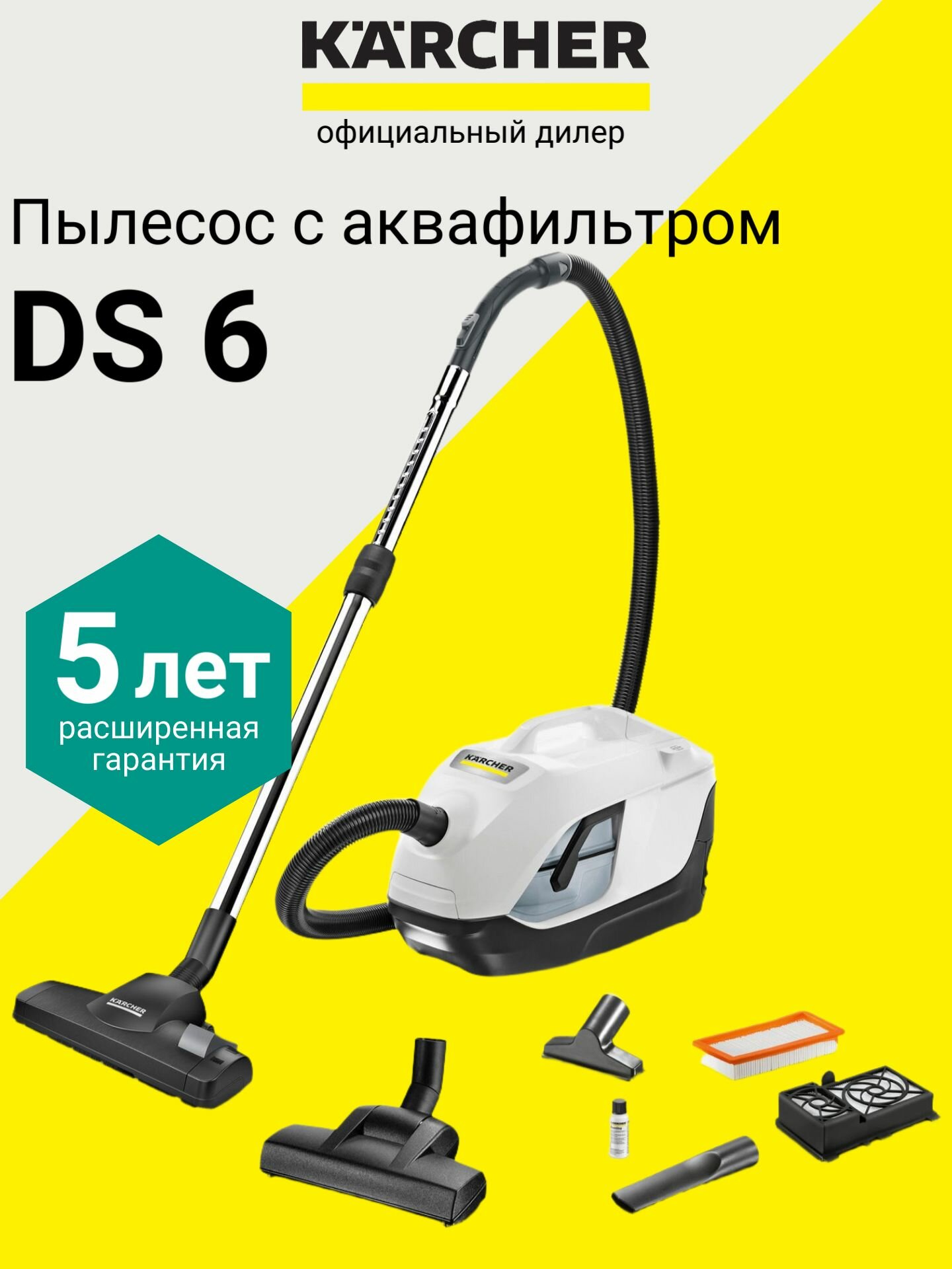 Пылесос с аквафильтром Karcher DS 6 Plus, (1.195-252.0), белый, гарантия 5 лет