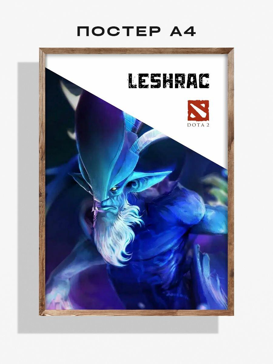 Постер А4 на стену Dota 2 Дота 2 Leshrac, 21х30 см, без рамы