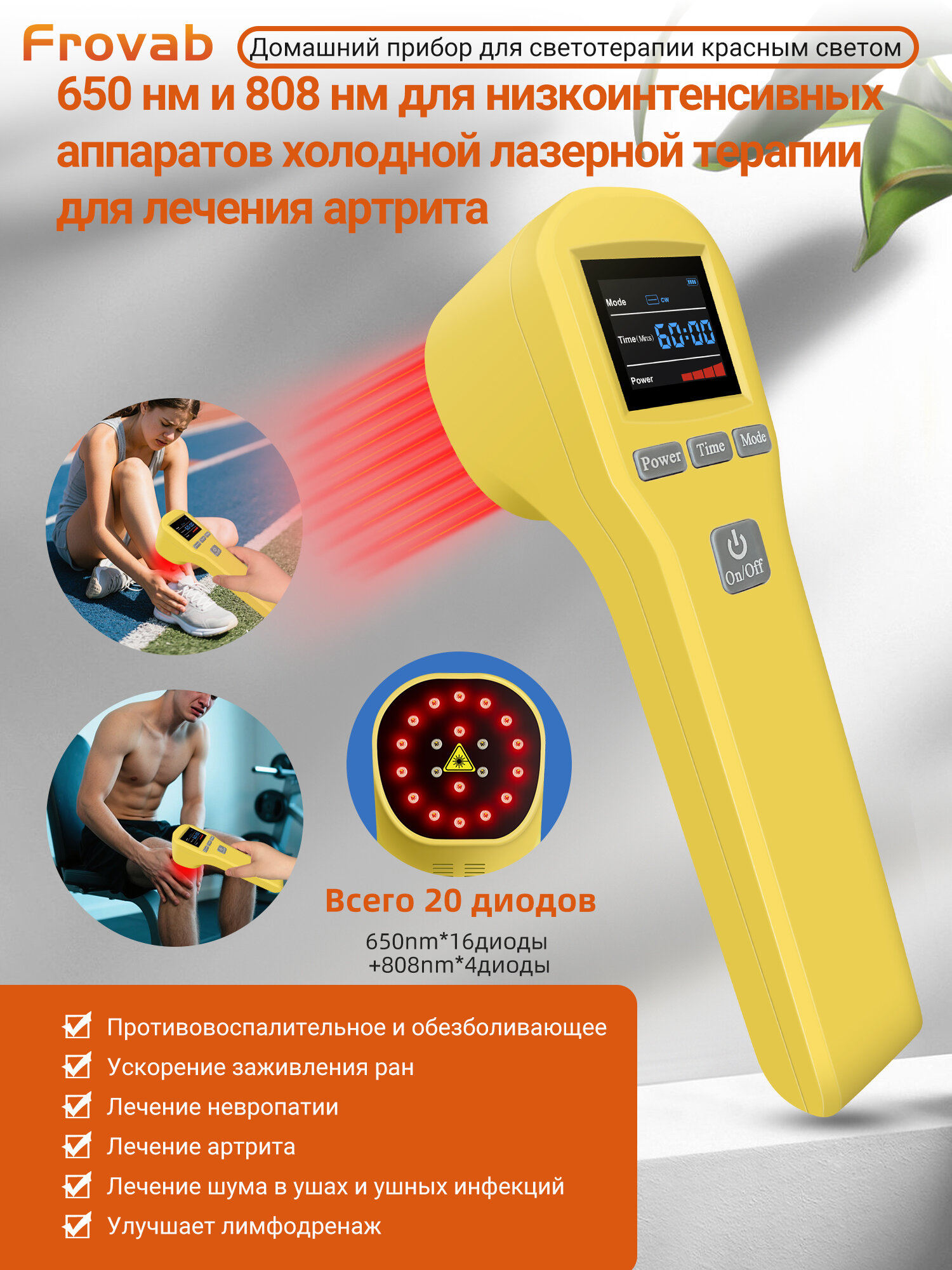 Аппарат лазерной терапии холодный 880 мВт 650+808 нм Frovab для лечения боли, тендинита и артрита у людей и животных