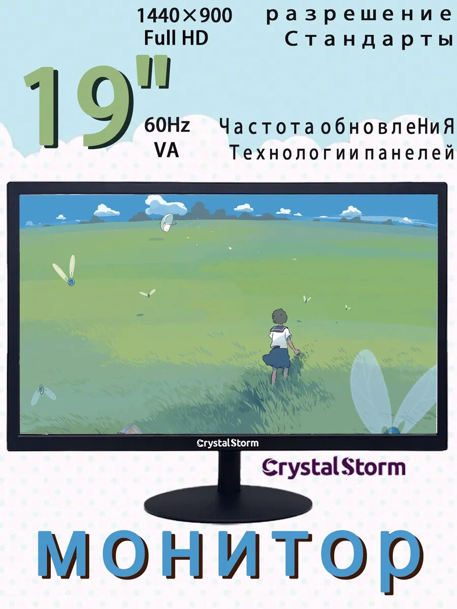 Монитор CrystalStorm, диагональ 19", 1440 x 900 пикселей, 60Гц, матовый, чёрный