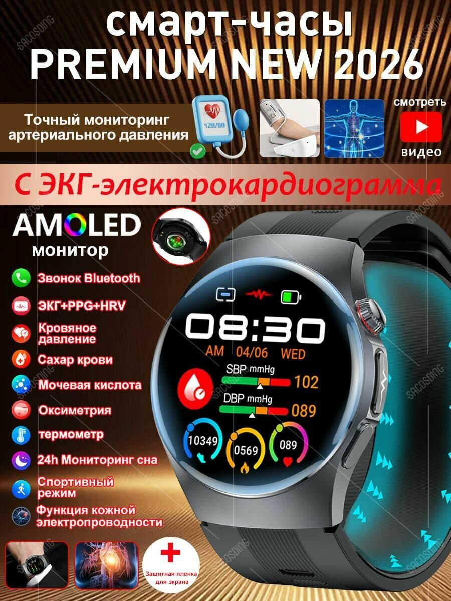 Cмарт часы мужские с измерением артериального давления и ЭКГ+PPG