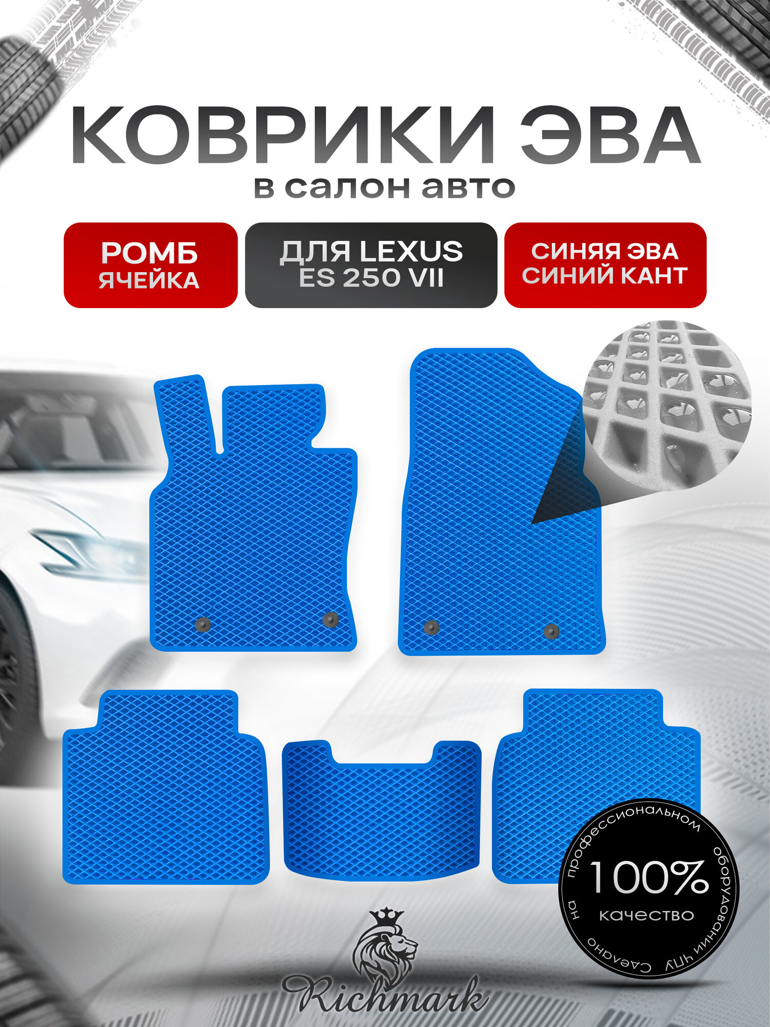 Коврики ЭВА ромб для автомобиля Lexus ES 250 VII 2018+ / Лексус ЕС 250-7 Синий С Синим Кантом