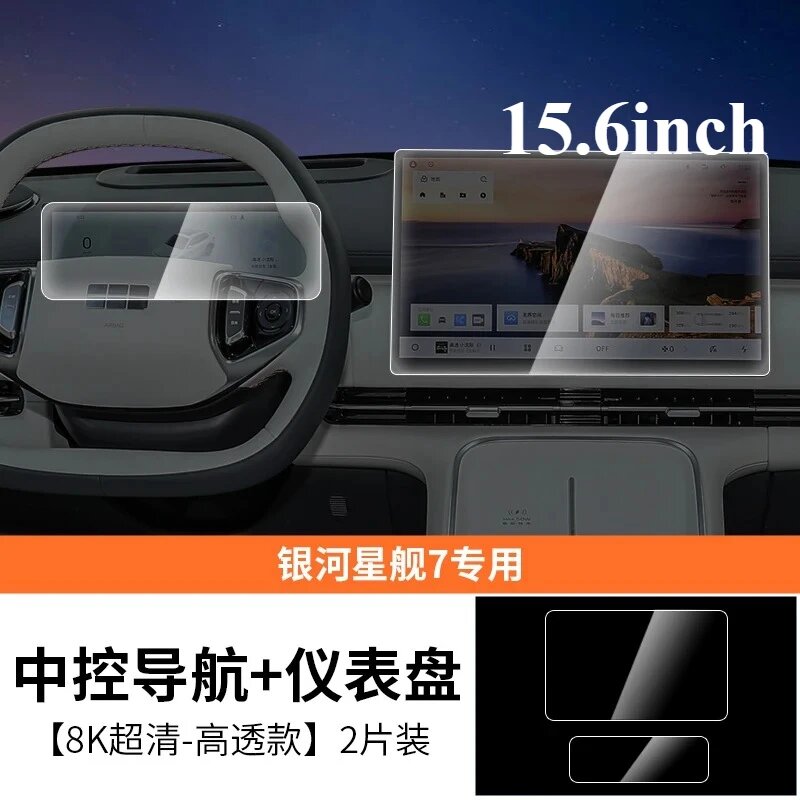 Для GEELY GALAXY STARSHIP 7, экран EM-i, закаленная пленка, инструмент, центральное управление, навигационная защитная пленка, аксессуары для интерьера