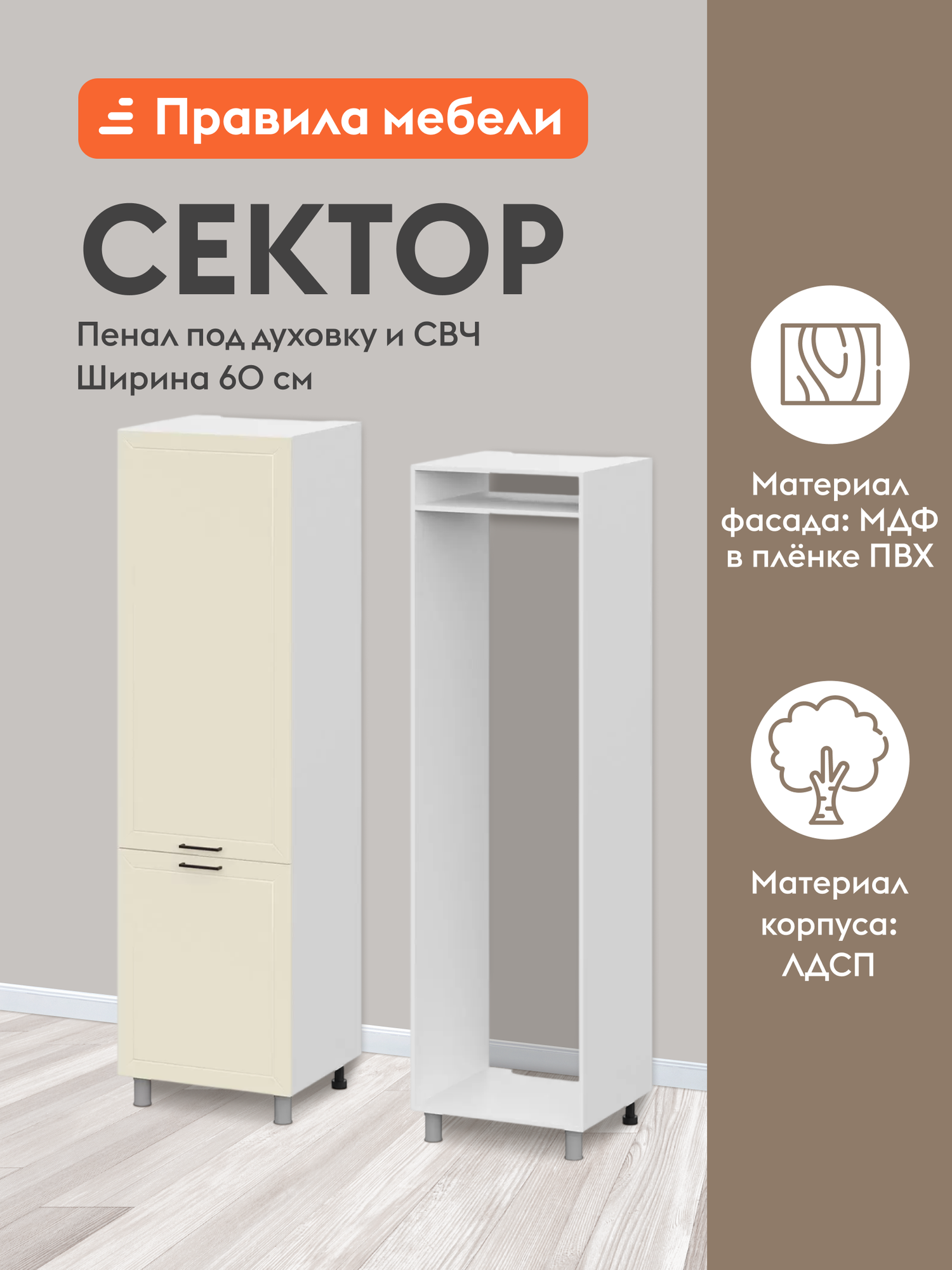 Кухонный модуль напольный, шкаф-пенал под холодильник Сектор с полками, 60х56.6х214 см, Белый / Магнолия