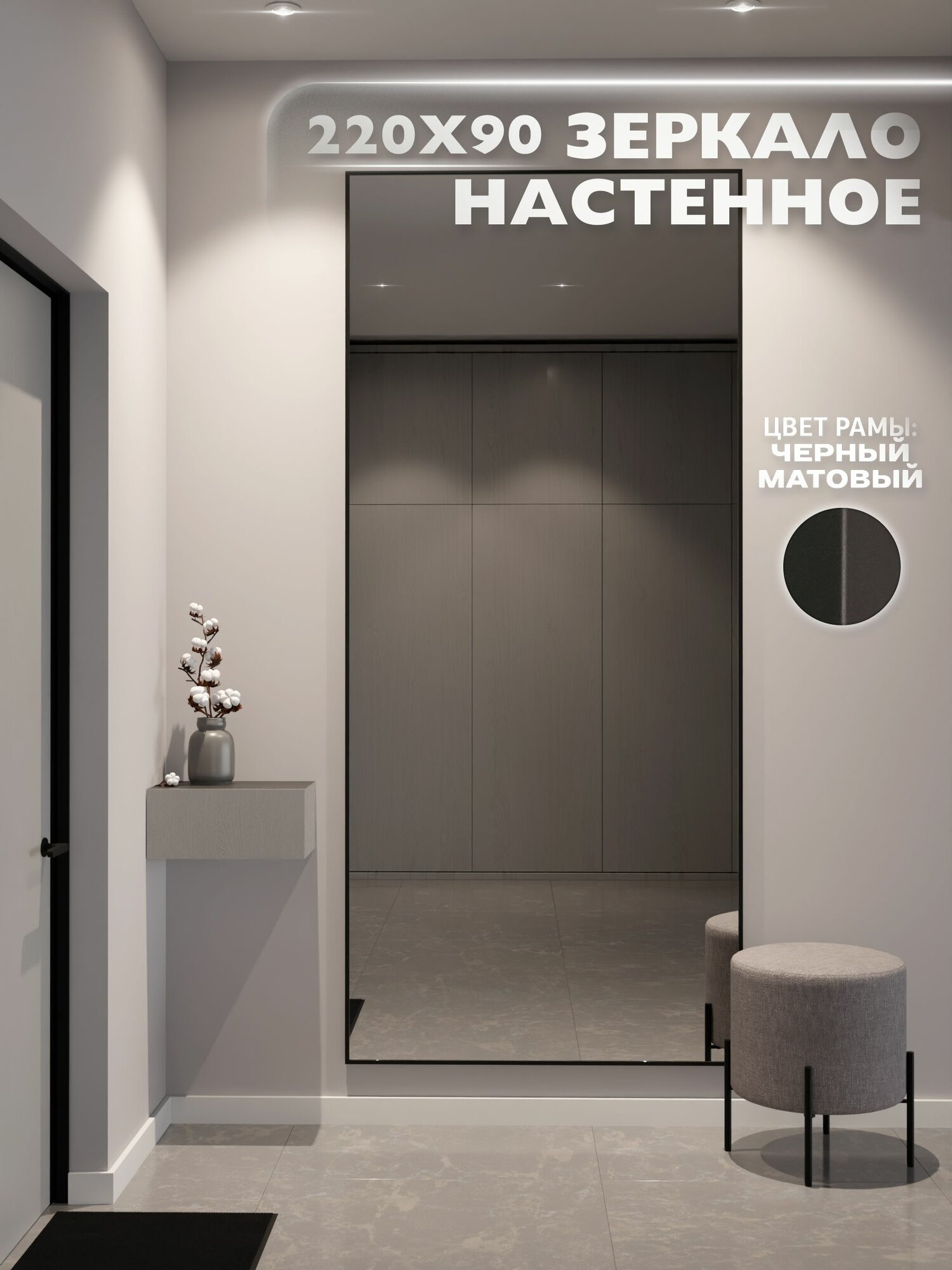 Зеркало настенное 220х90 см. черное в алюминиевой раме интерьерное ONE MARKET