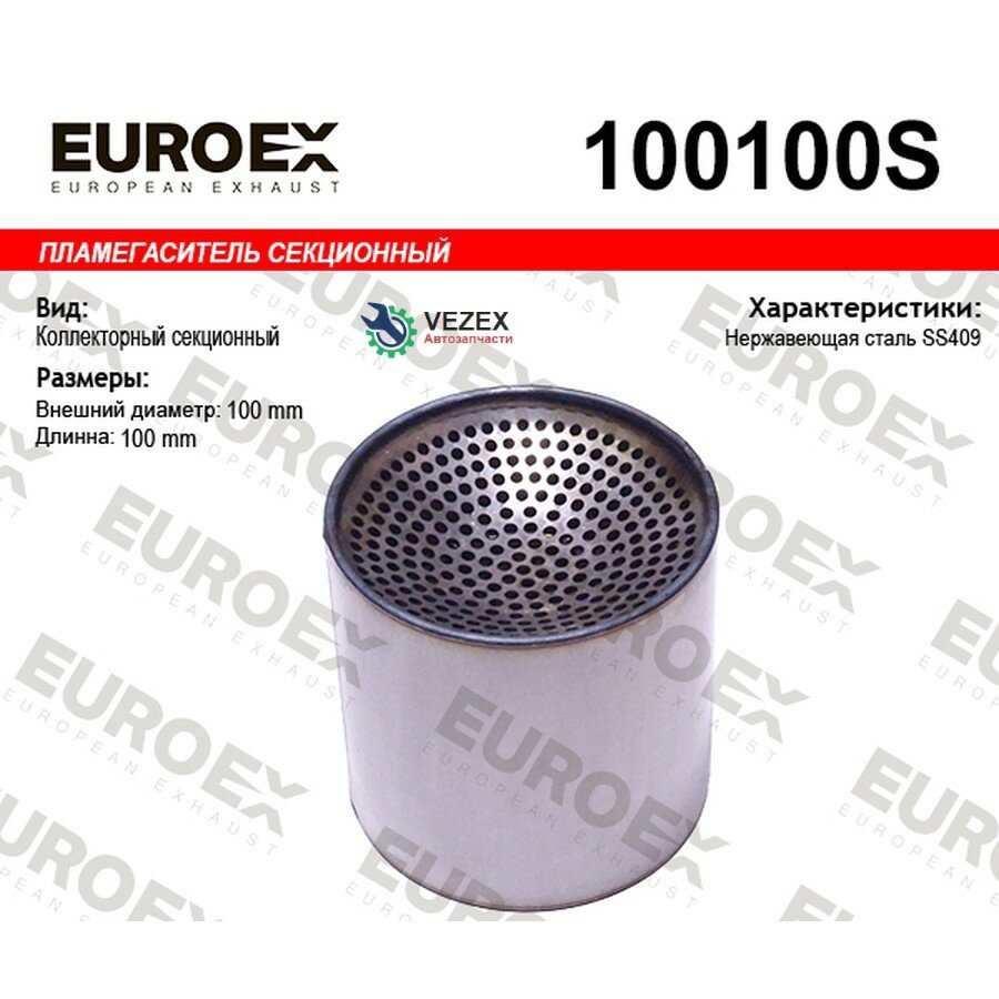 EUROEX 100100S Пламегаситель